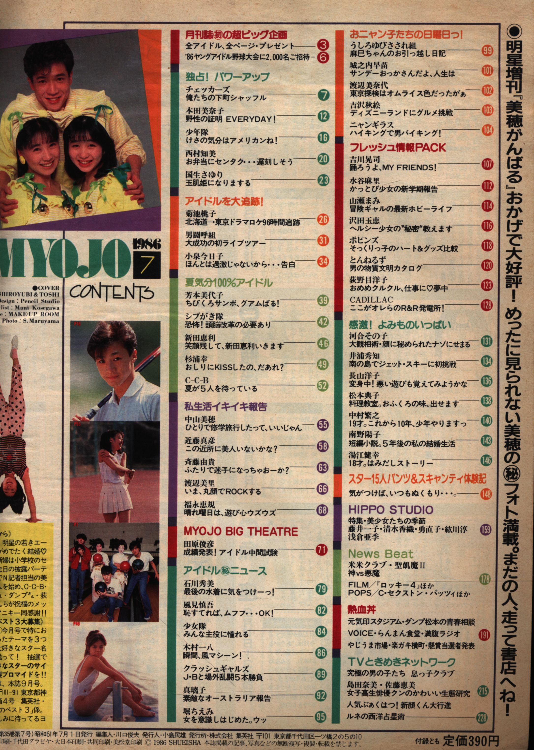 明星【Myojo】1996年7月号 - nimfomane.com