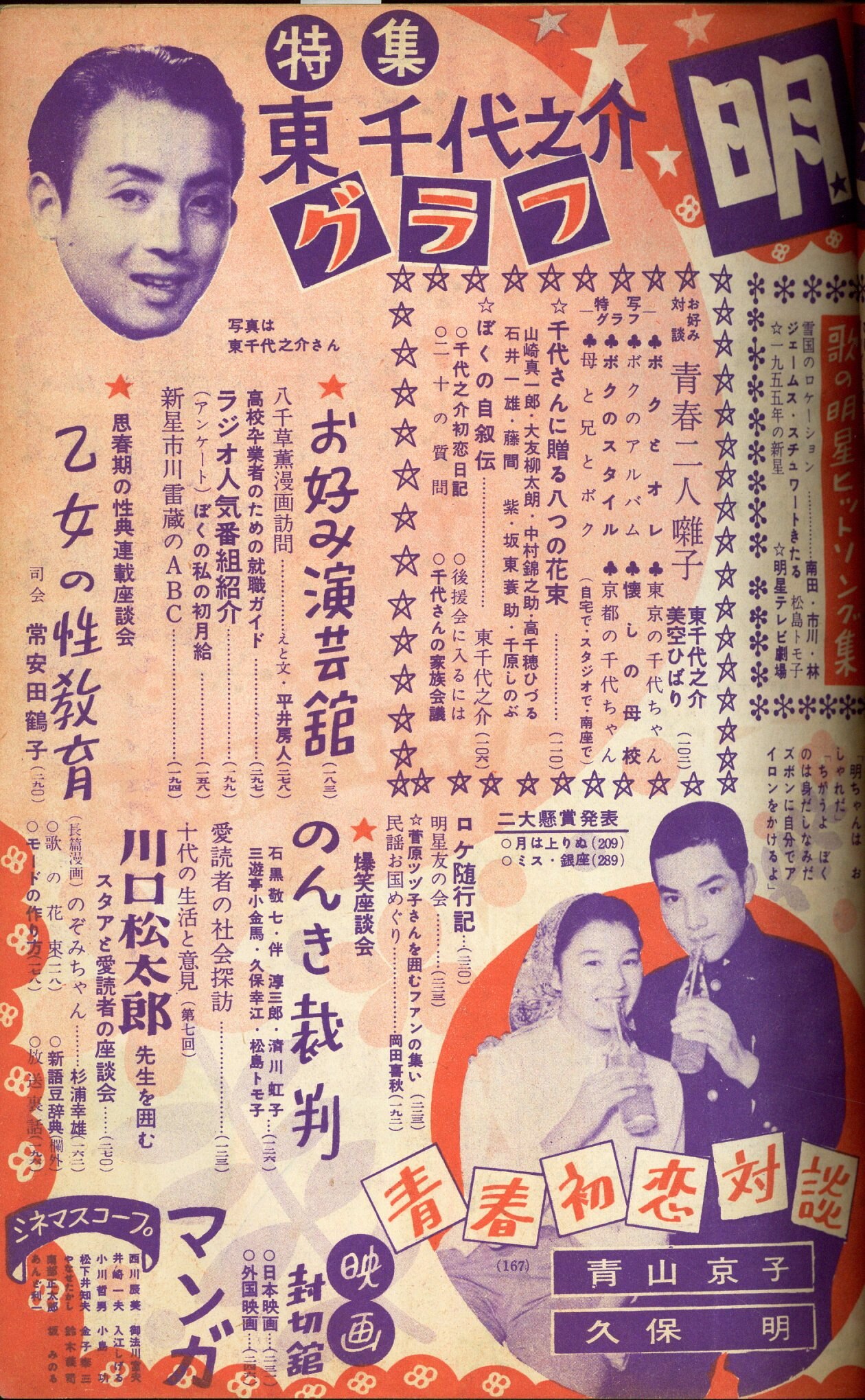 月刊明星 1955/4月号/若尾文子 | まんだらけ Mandarake