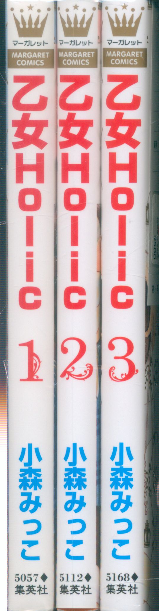 集英社 マーガレットコミックス 小森みっこ 乙女Holic 全3巻 セット | まんだらけ Mandarake