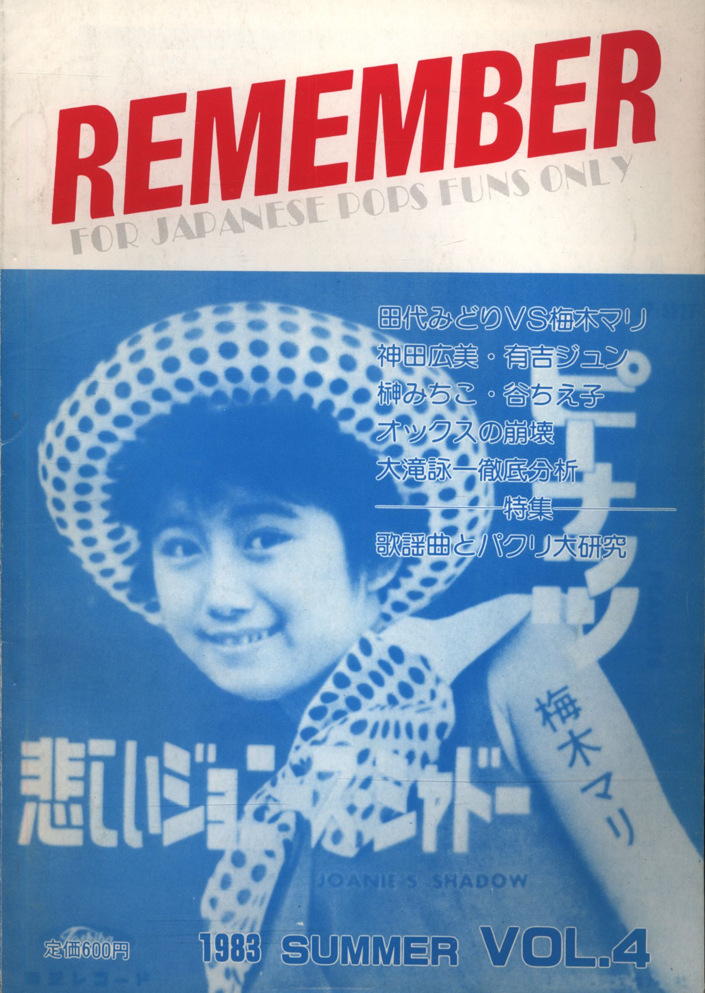 REMEMBER 特集 歌謡曲とパクリ大研究 4 | まんだらけ Mandarake