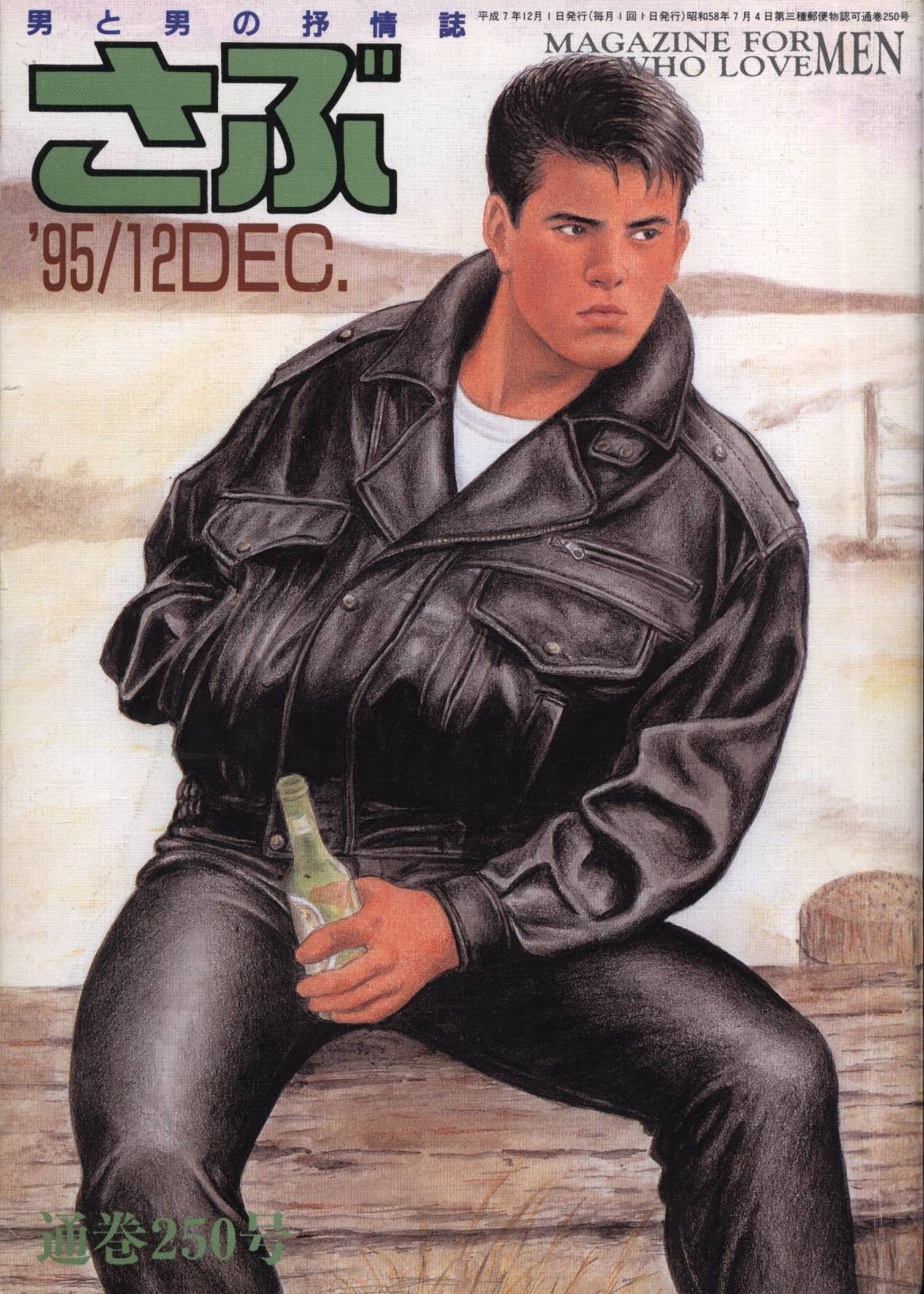 さぶ 1995年12月号 | まんだらけ Mandarake