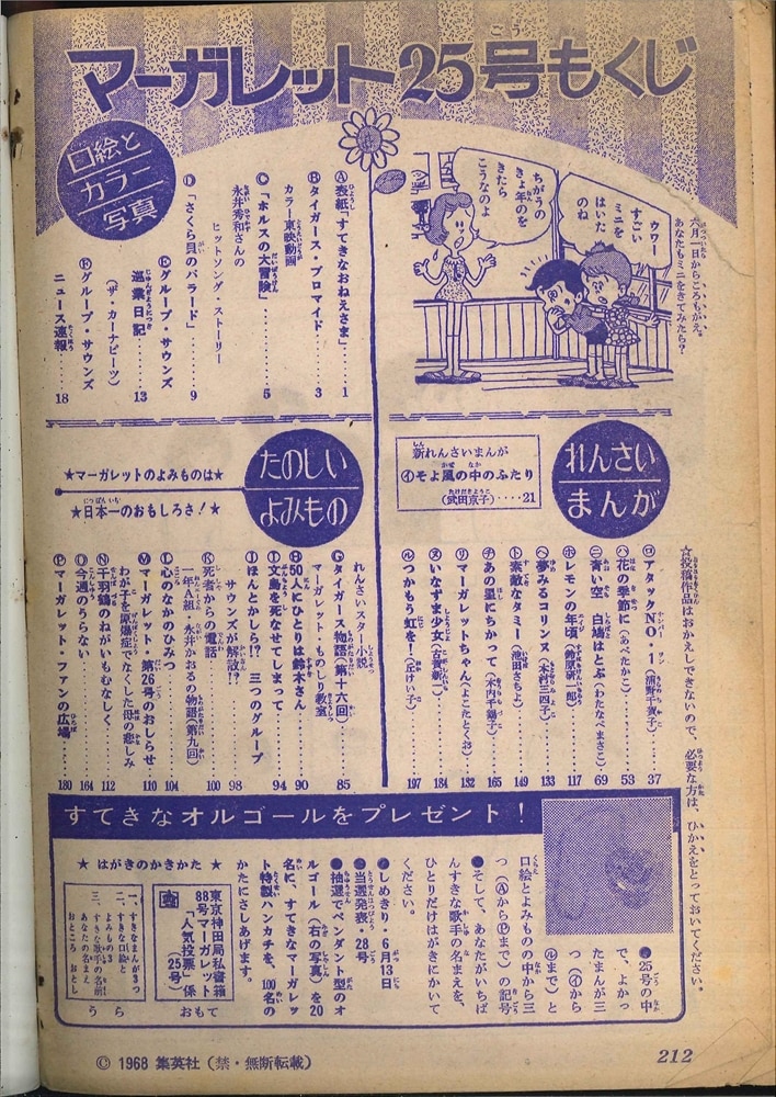 集英社 週刊マーガレット 1968年(昭和43年)25 | まんだらけ Mandarake