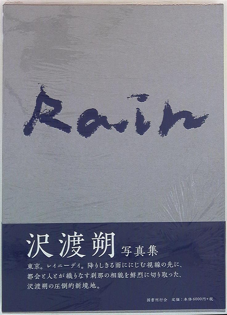 沢渡朔 Rain | まんだらけ Mandarake