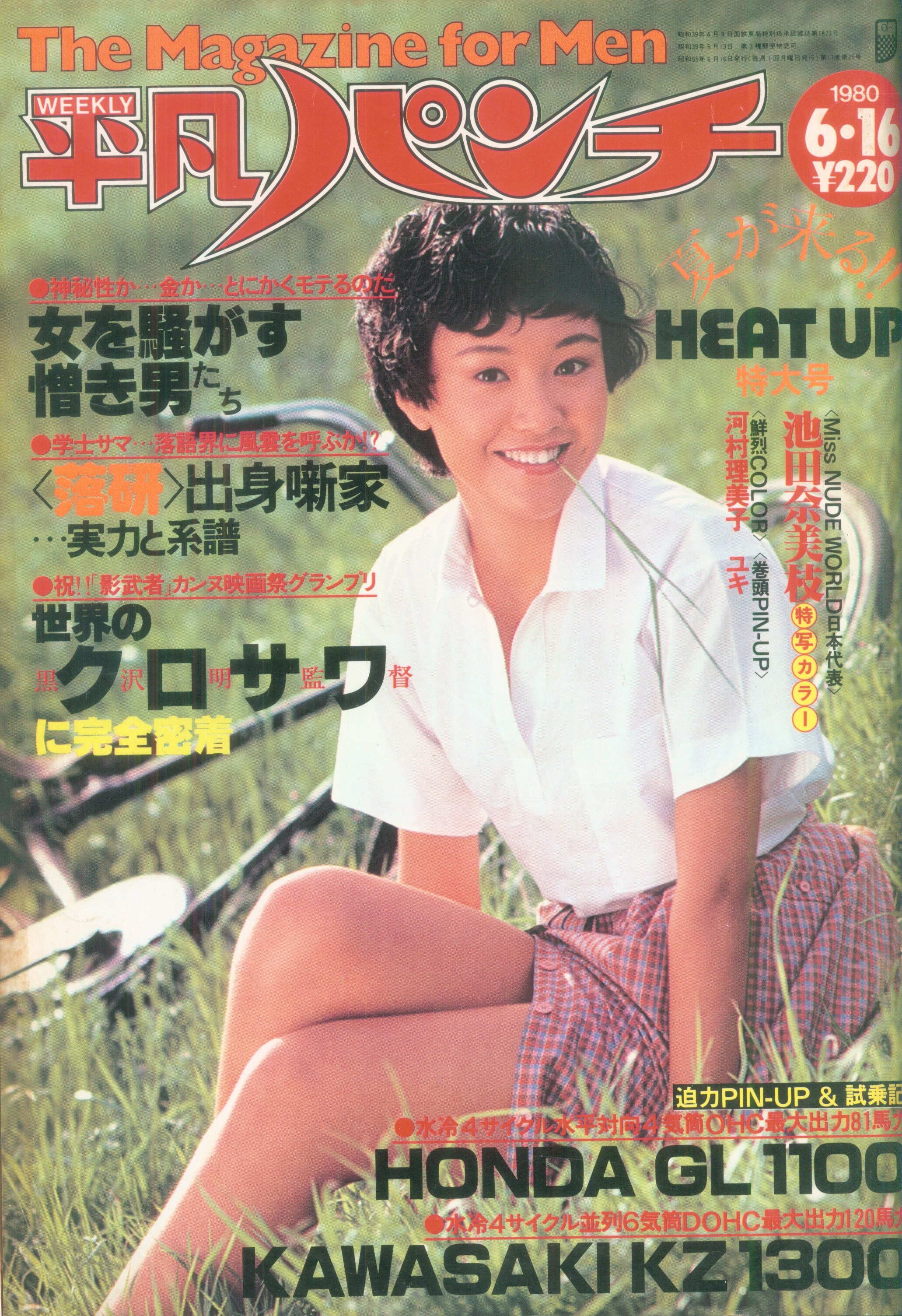 平凡パンチ 1980年6月16日 815 | まんだらけ Mandarake