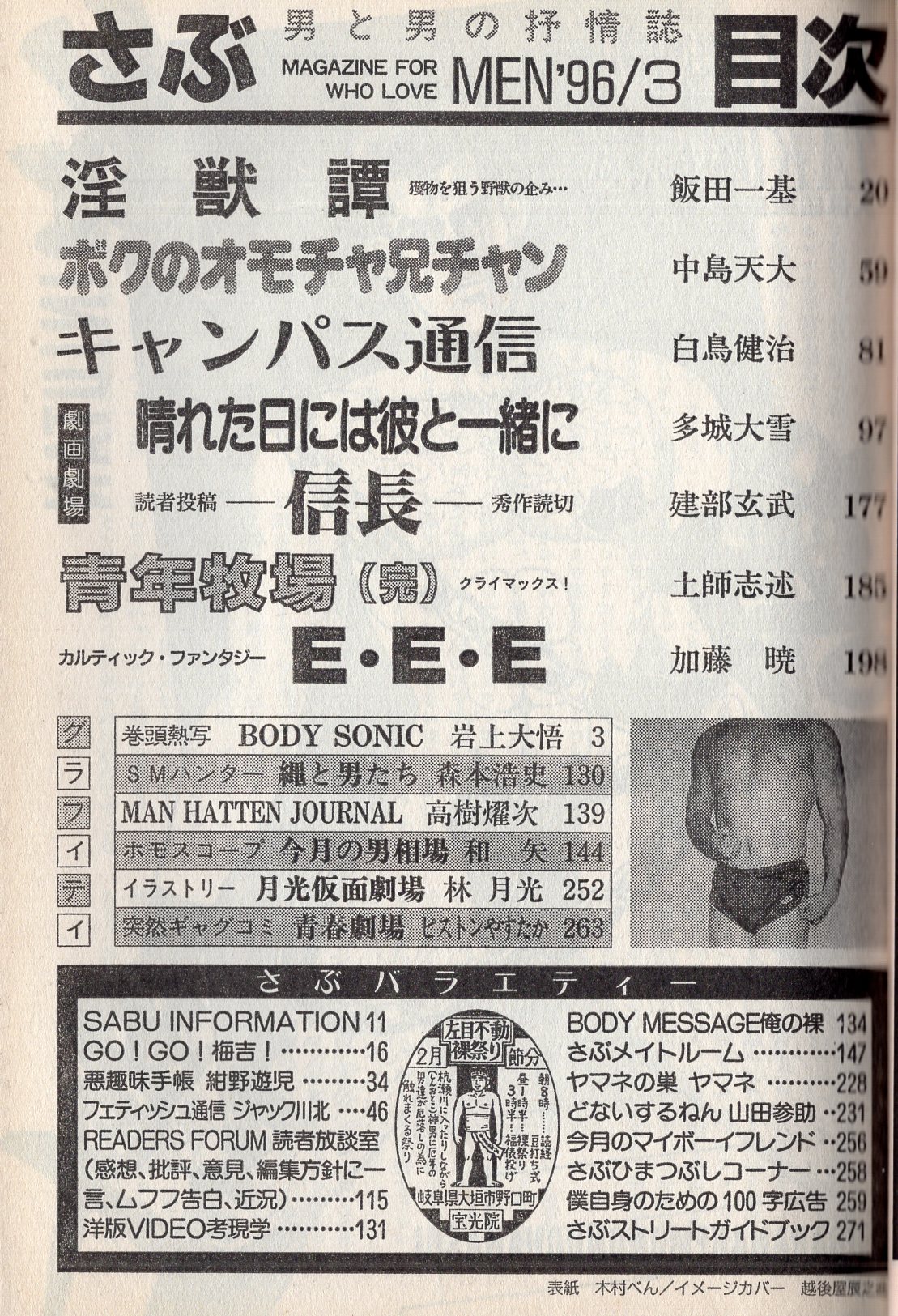 さぶ 1996年3月号 | まんだらけ Mandarake