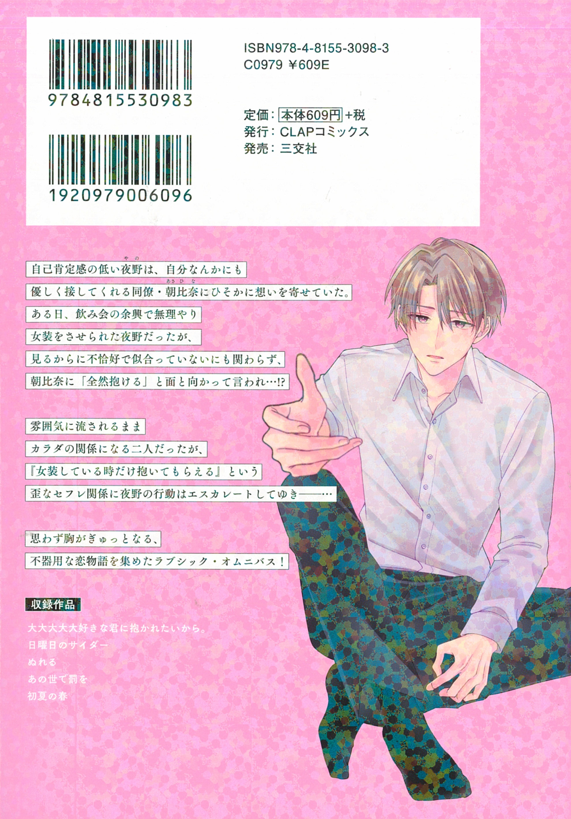 三交社 KiR comics めがね 大大大大大好きな君に抱かれたいから。 | まんだらけ Mandarake