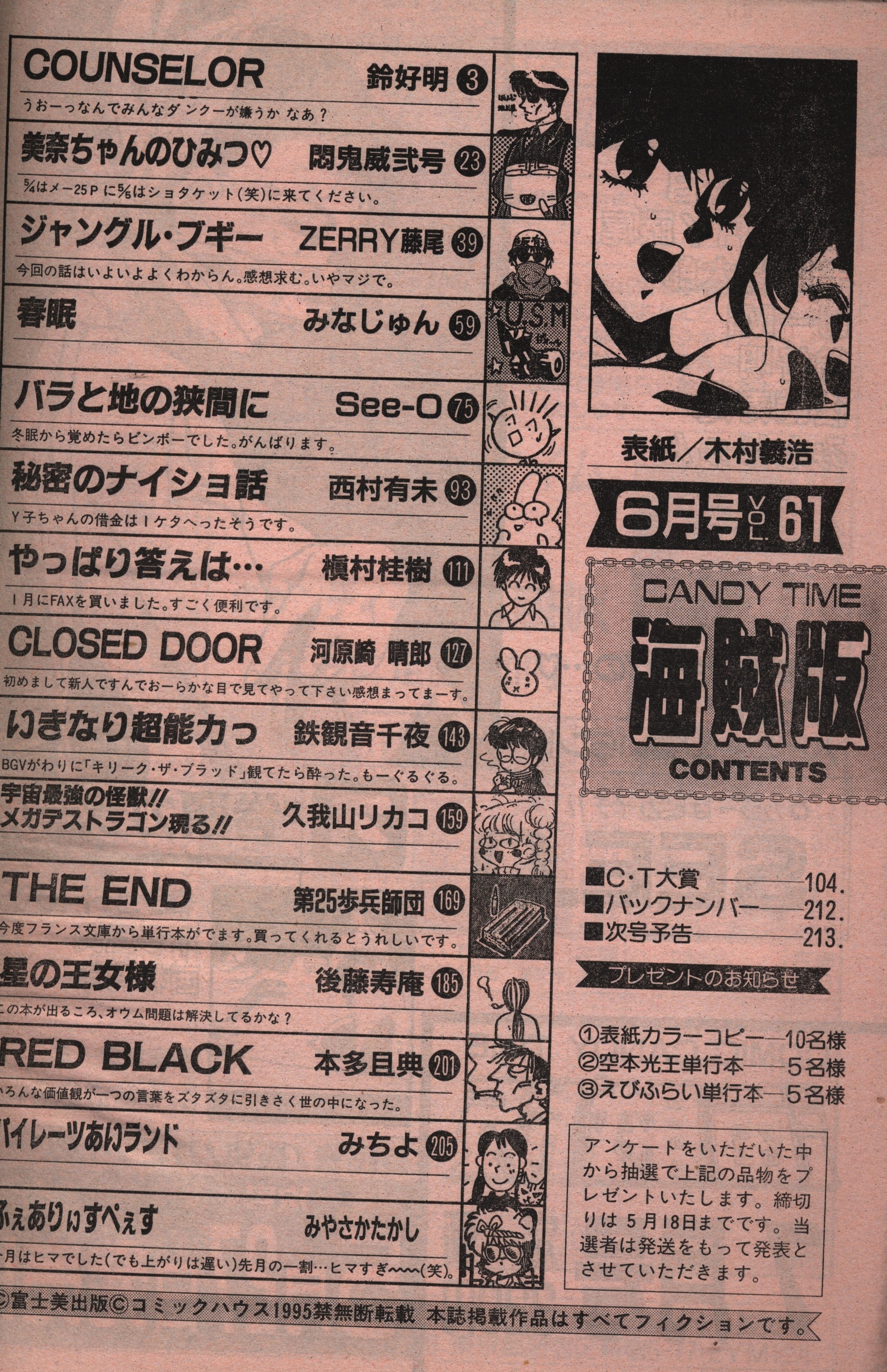 CANDYTIME 海賊版 1995年(平成7年)06 vol.61 | まんだらけ Mandarake