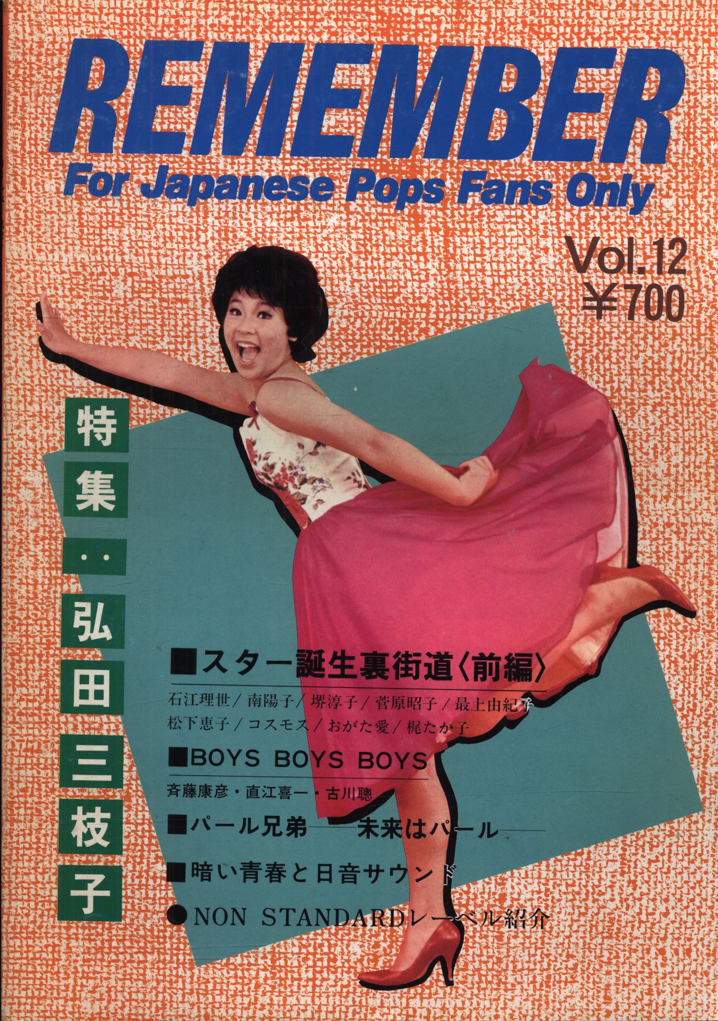 REMEMBER 特集:弘田三枝子 12 | まんだらけ Mandarake