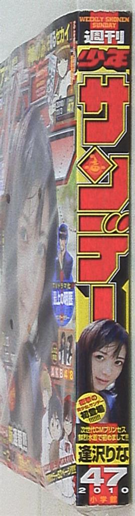 週刊少年サンデー2010年(平成22年)47 | まんだらけ Mandarake
