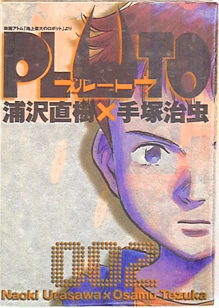 小学館 ビッグコミックス 浦沢直樹 PLUTO 2 | まんだらけ Mandarake