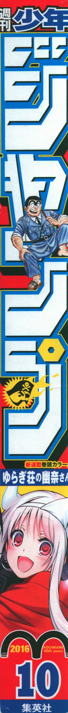 集英社 2016年(平成28年)の漫画雑誌 週刊少年ジャンプ 2016年(平成28年)10 1610 | まんだらけ Mandarake