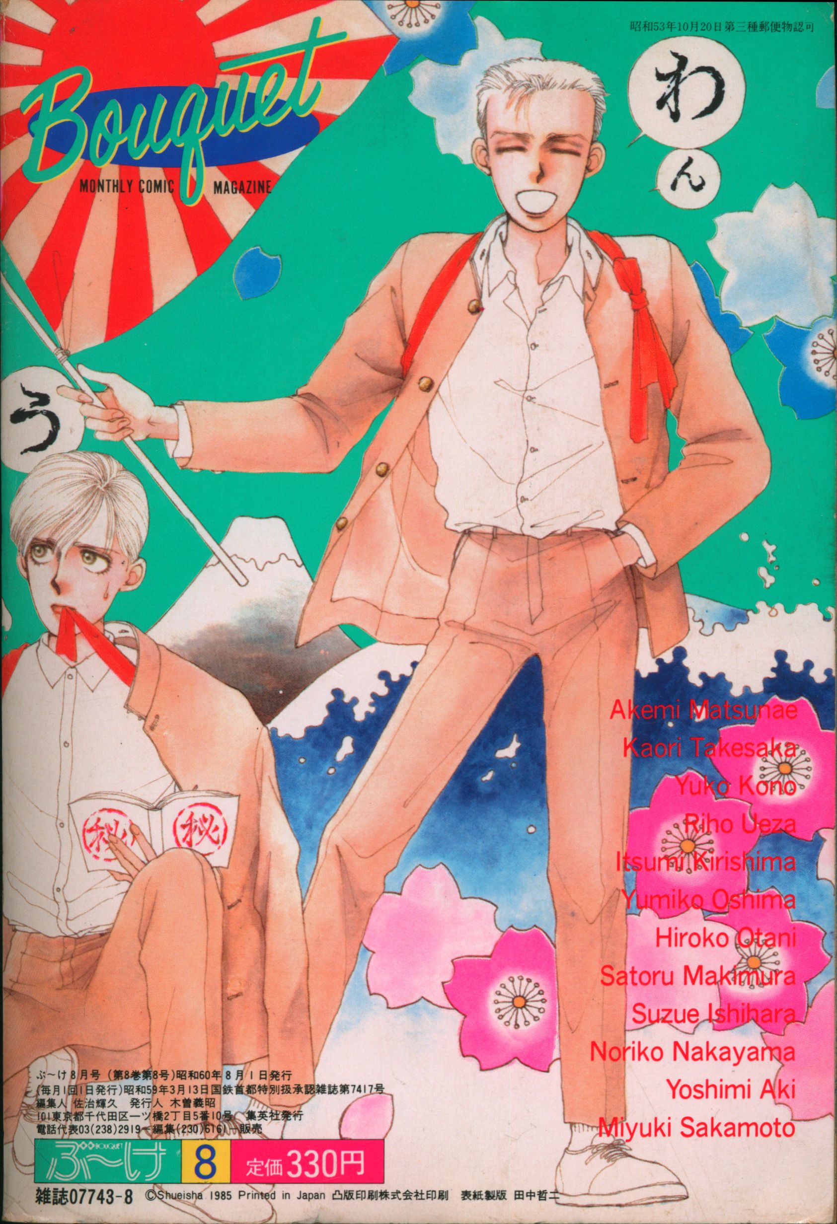 集英社 1985年(昭和60年)の漫画雑誌 ぶ~け1985年(昭和60年)8月号 8508 | まんだらけ Mandarake
