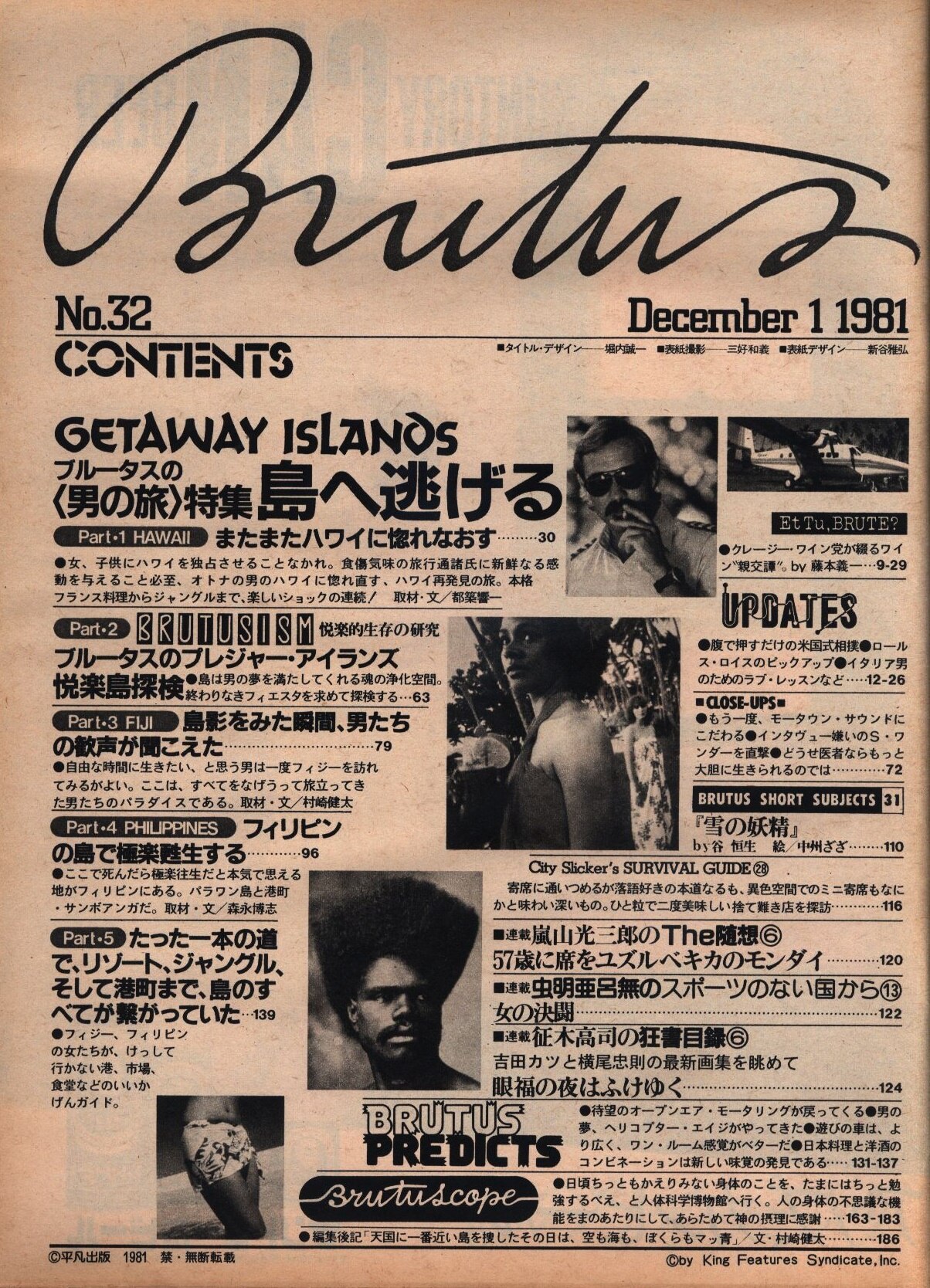 BRUTUS 1981年12月1日号 32 | まんだらけ Mandarake