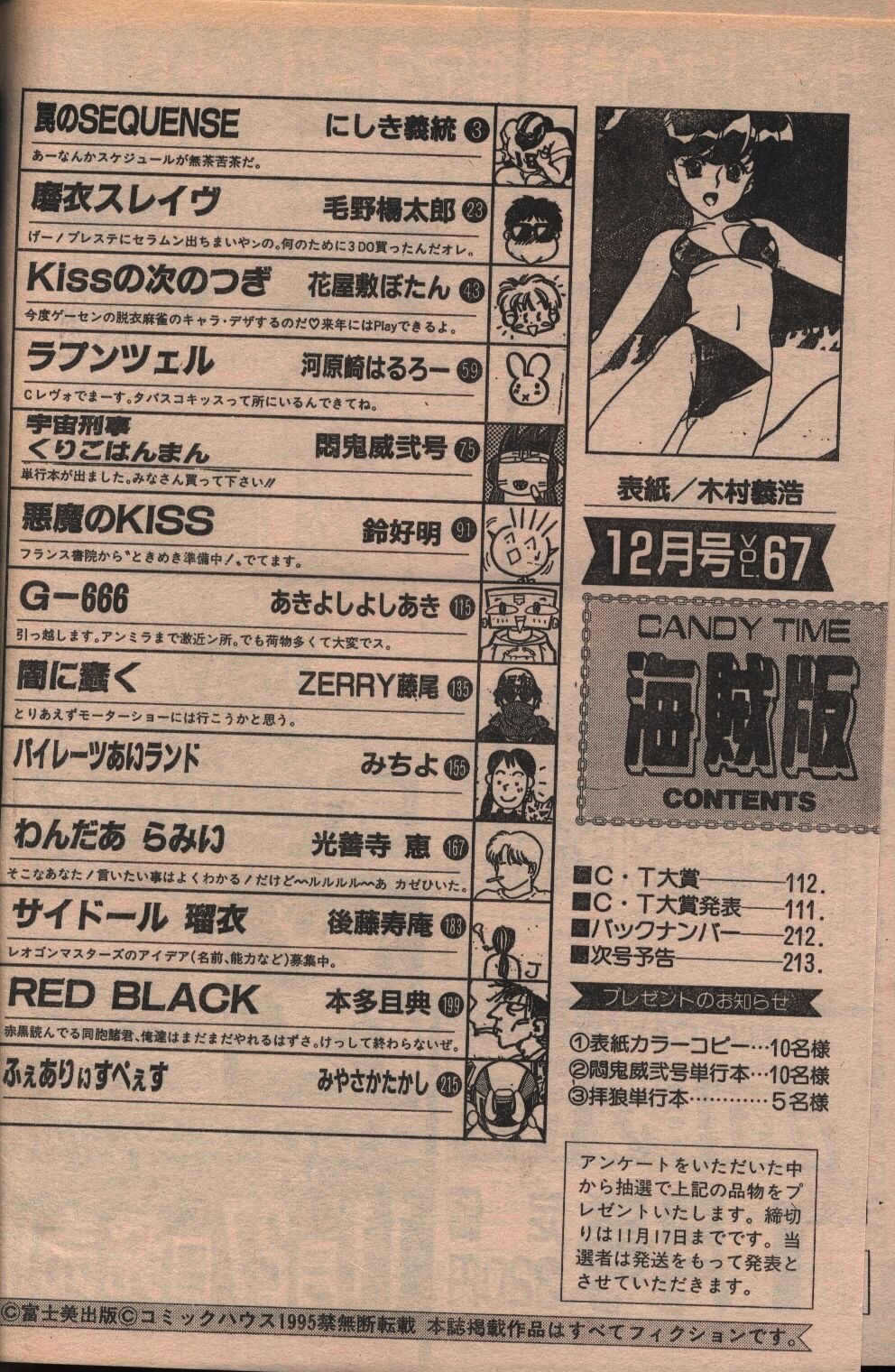 CANDYTIME 海賊版 1995年(平成7年)12 | まんだらけ Mandarake
