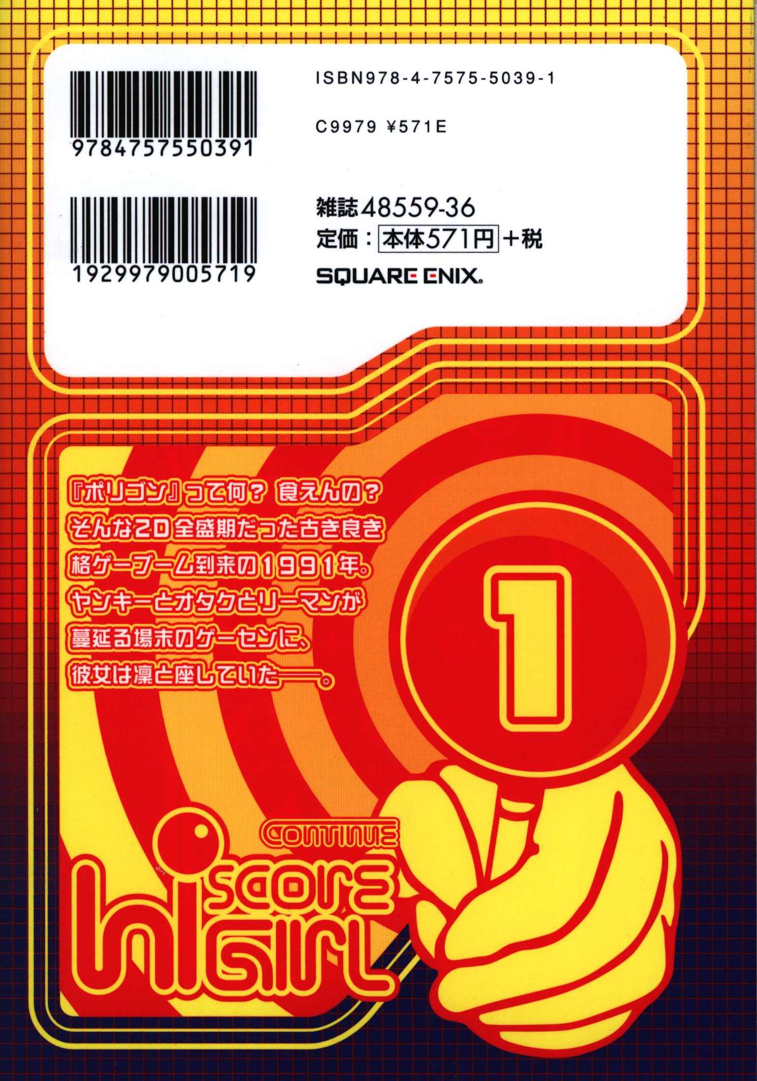 スクウェア・エニックス ビッグガンガンコミックススーパー 押切蓮介 ハイスコアガール CONTINUE 1 | まんだらけ Mandarake