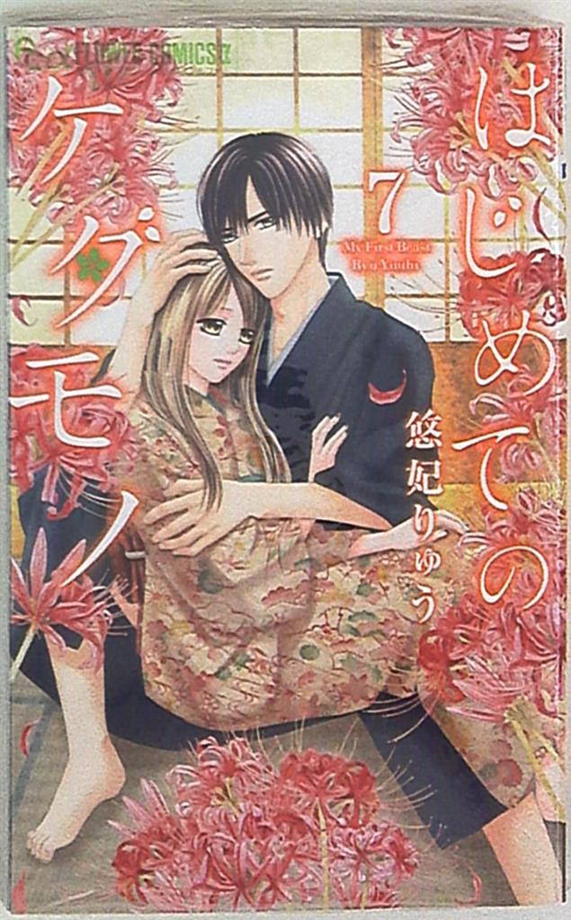 Shogakkan Flower C alpha Yuhi flow for the first time of the beast 7 | Mandarake Online Shop