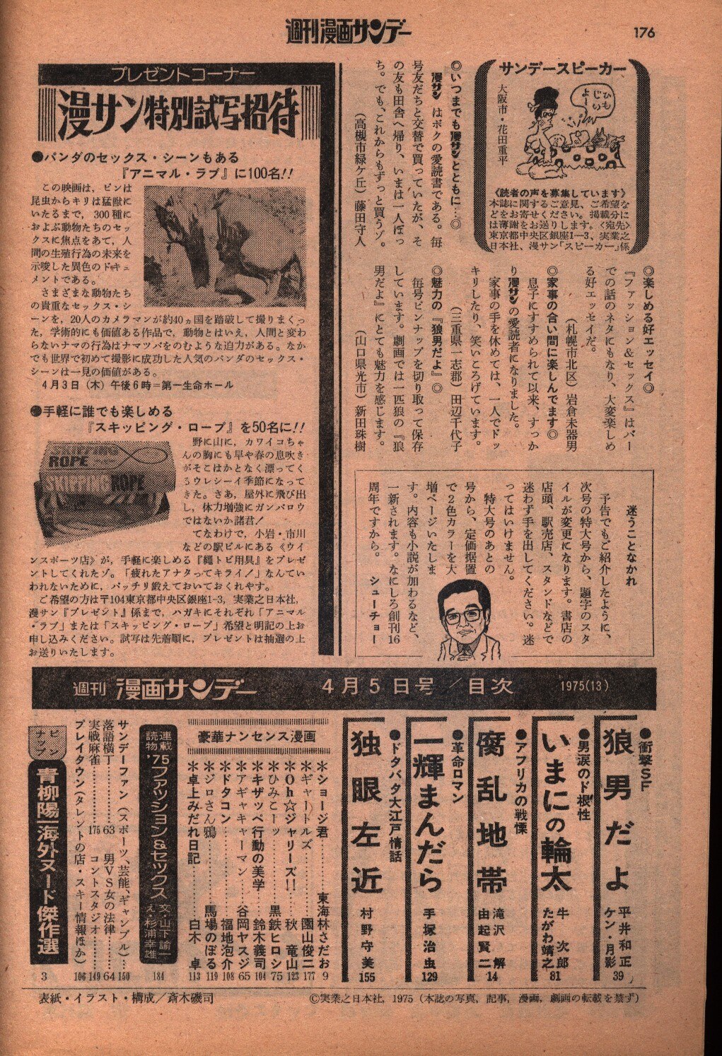 週刊漫画サンデー1975/04/05 | まんだらけ Mandarake