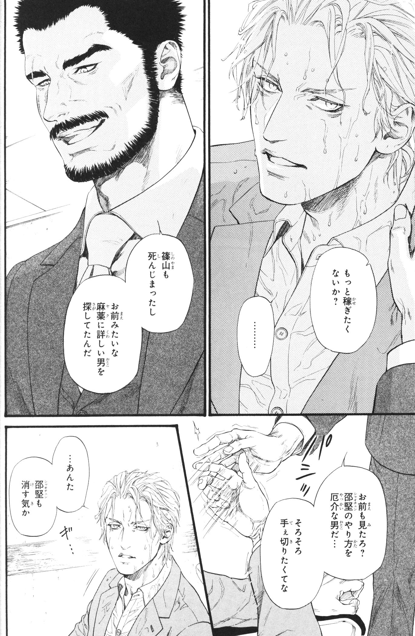 リブレ出版 SBBC 池玲文 媚の凶刃 2 | まんだらけ Mandarake