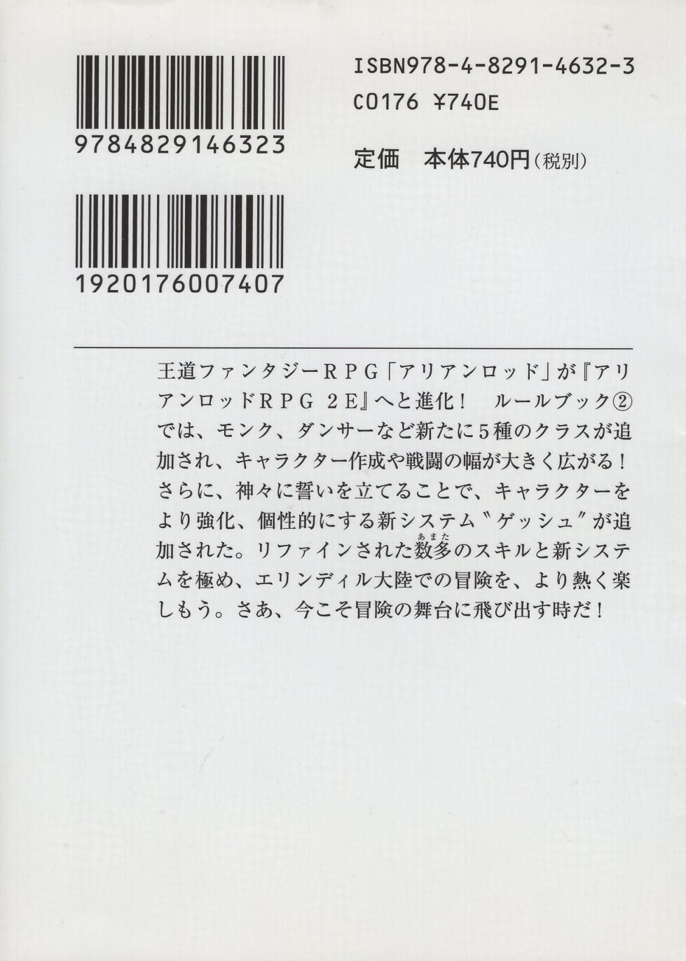 富士見書房 富士見ドラゴンブック 菊池たけし アリアンロッドRPG 2E/ルールブック 2 | まんだらけ Mandarake