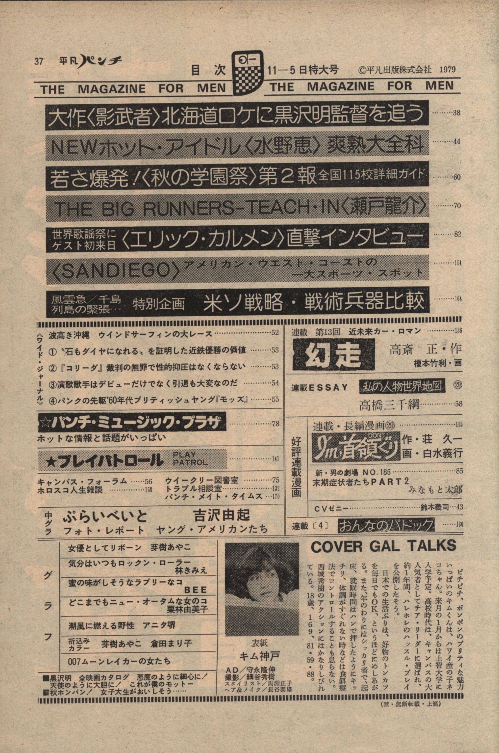 平凡パンチ 1979年11月5日 784 | まんだらけ Mandarake