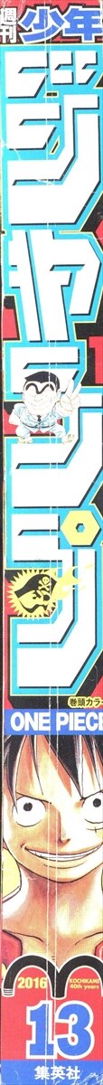 集英社 2016年(平成28年)の漫画雑誌 週刊少年ジャンプ 2016年(平成28年)13 1613 | まんだらけ Mandarake