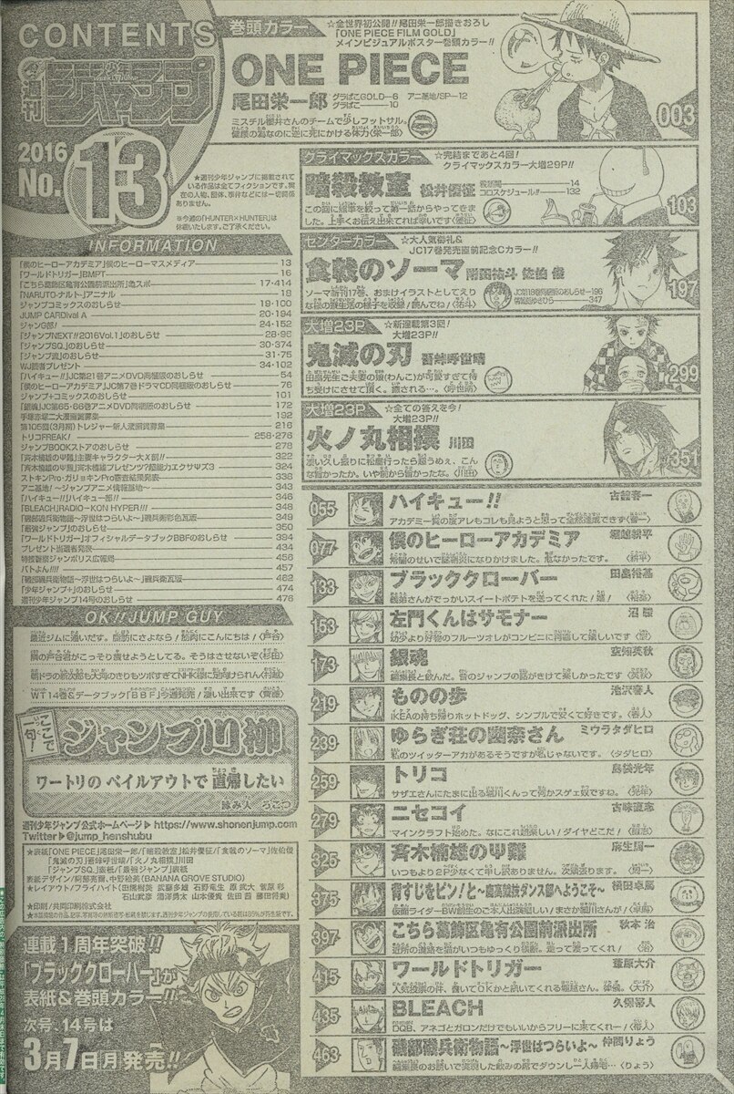 集英社 2016年(平成28年)の漫画雑誌 週刊少年ジャンプ 2016年(平成28年)13 1613 | まんだらけ Mandarake