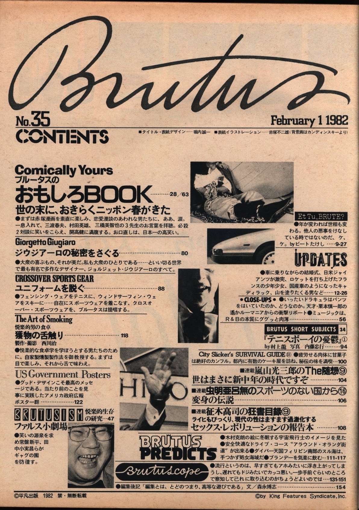 BRUTUS 1982年2月1日号 35 | まんだらけ Mandarake