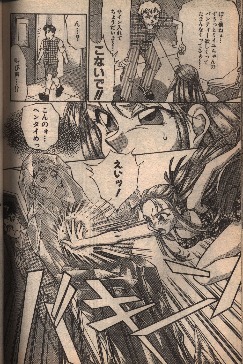 コミックウインクル1995/09 | まんだらけ Mandarake