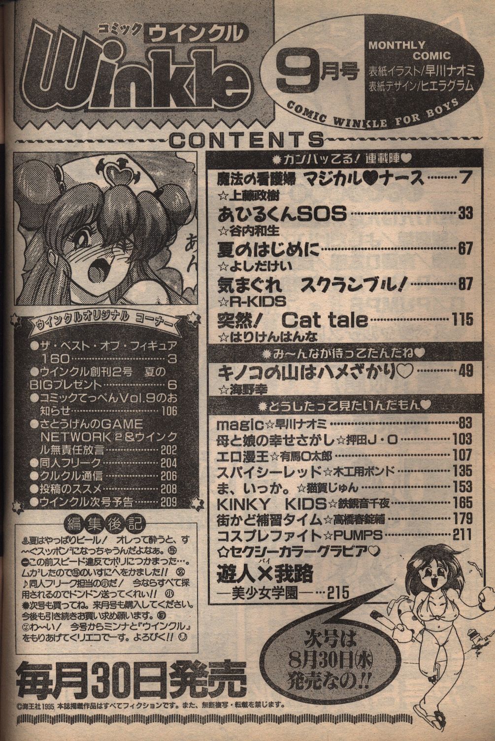 コミックウインクル1995/09 | まんだらけ Mandarake