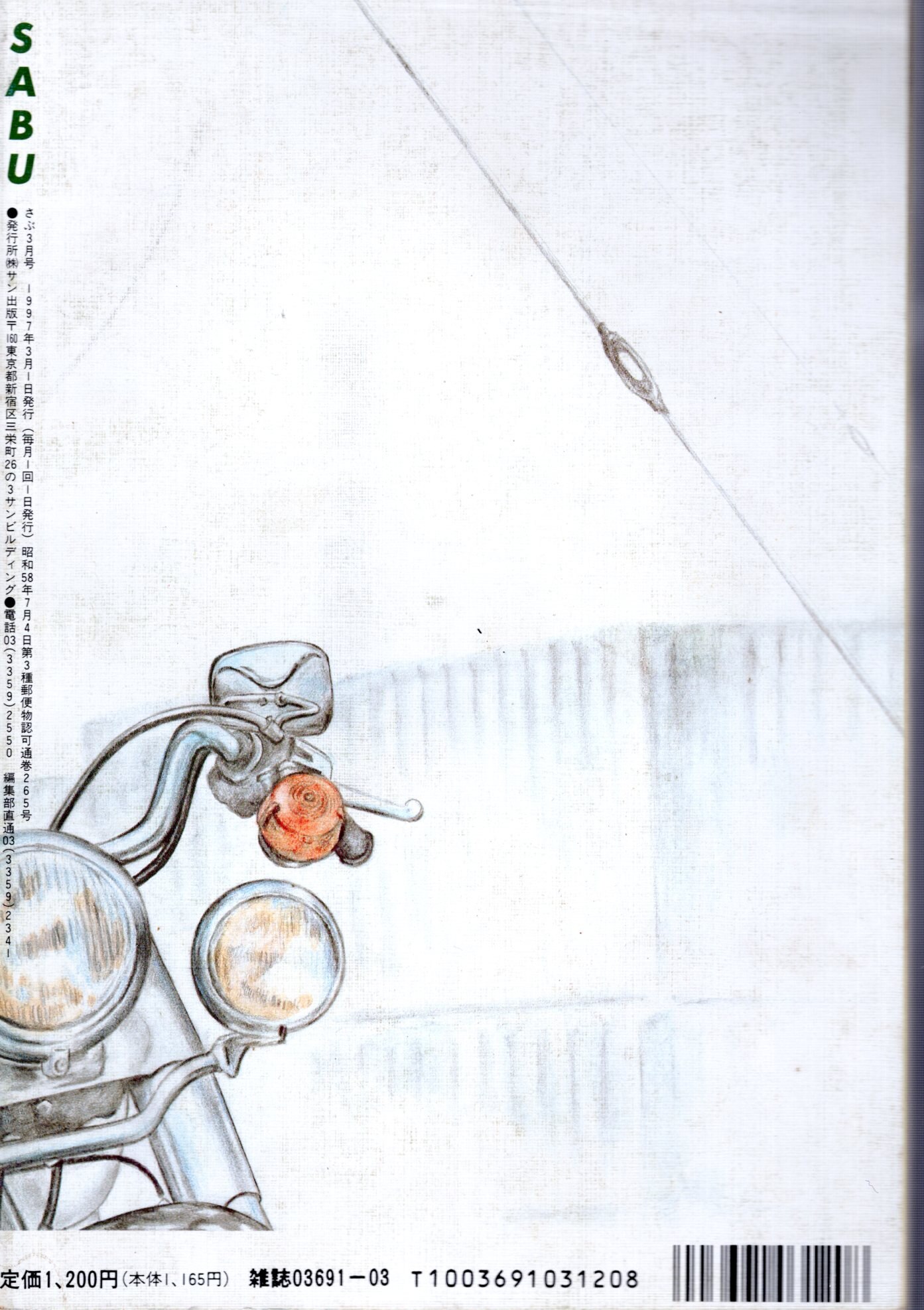 サン出版 1997年(平成9年)のゲイ雑誌 さぶ 97/03 | まんだらけ Mandarake