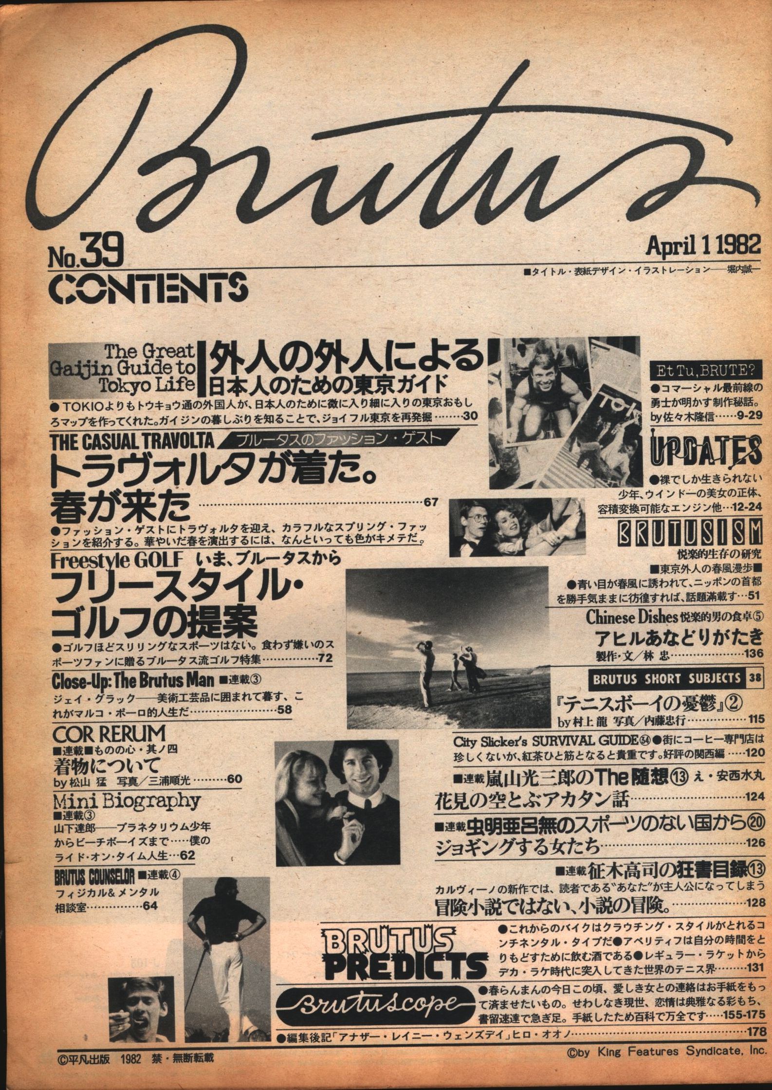 BRUTUS 1982年4月1日号 39 | まんだらけ Mandarake