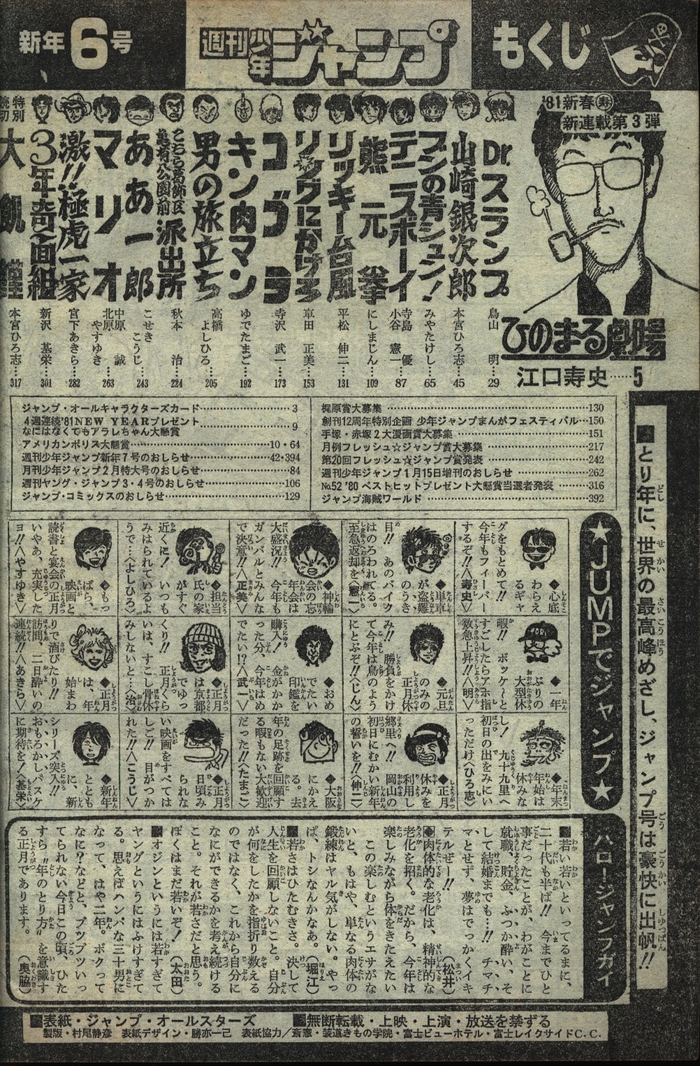 Weekly Shonen Jump 1981 years (1981) 06 | MANDARAKE 在线商店