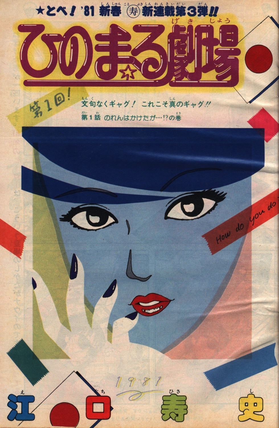 Weekly Shonen Jump 1981 years (1981) 06 | MANDARAKE 在线商店