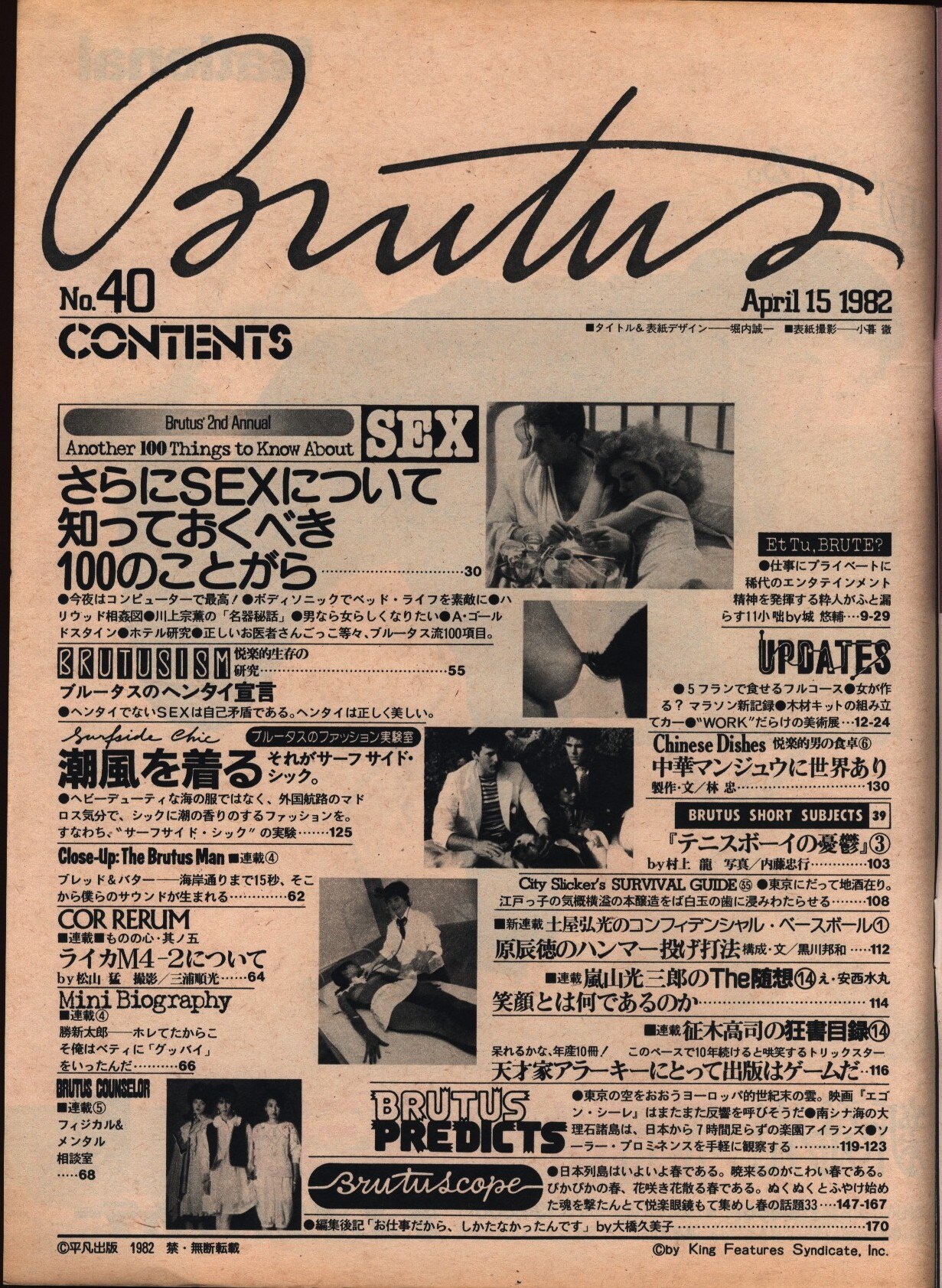 BRUTUS 1982年4月15日号 40 | まんだらけ Mandarake