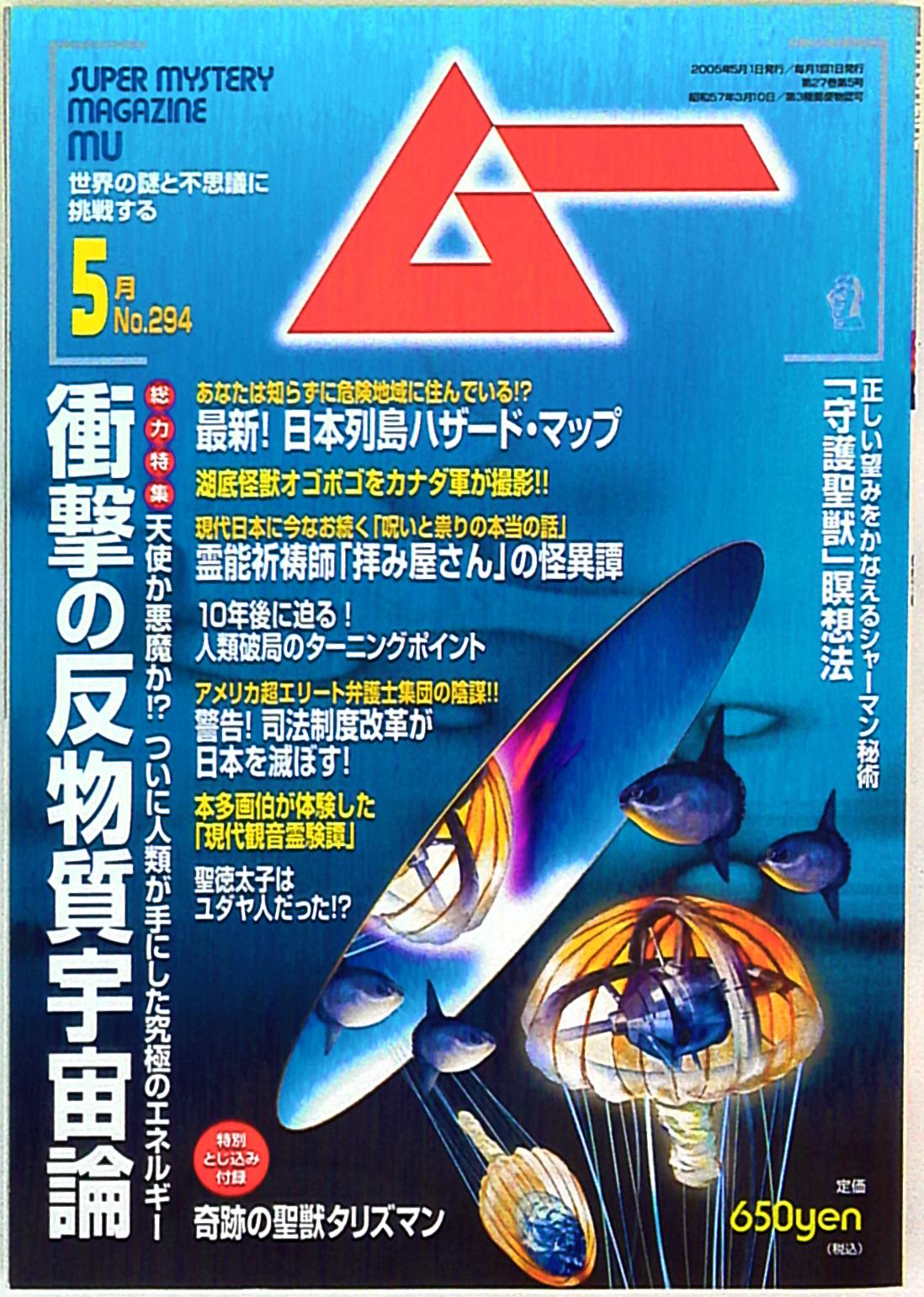 ムー 294号 | まんだらけ Mandarake
