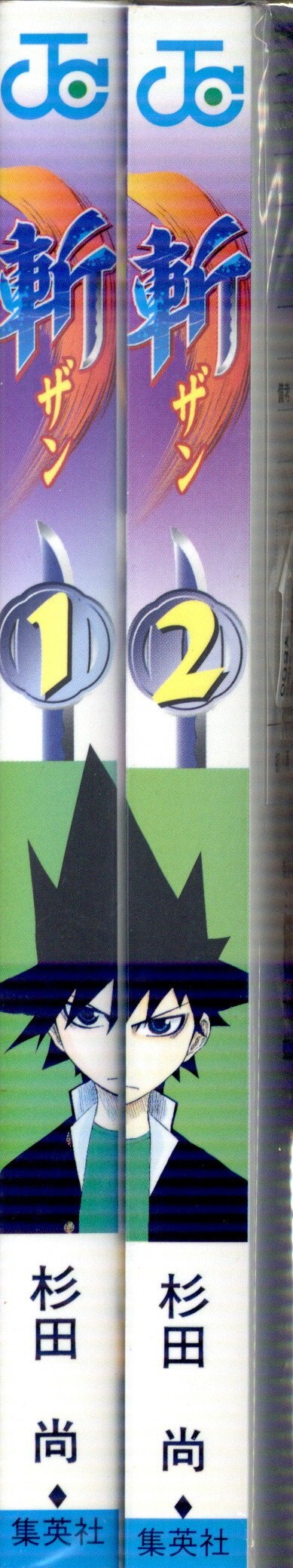 集英社 ジャンプコミックス 杉田尚 !!)斬 全2巻 セット | まんだらけ Mandarake