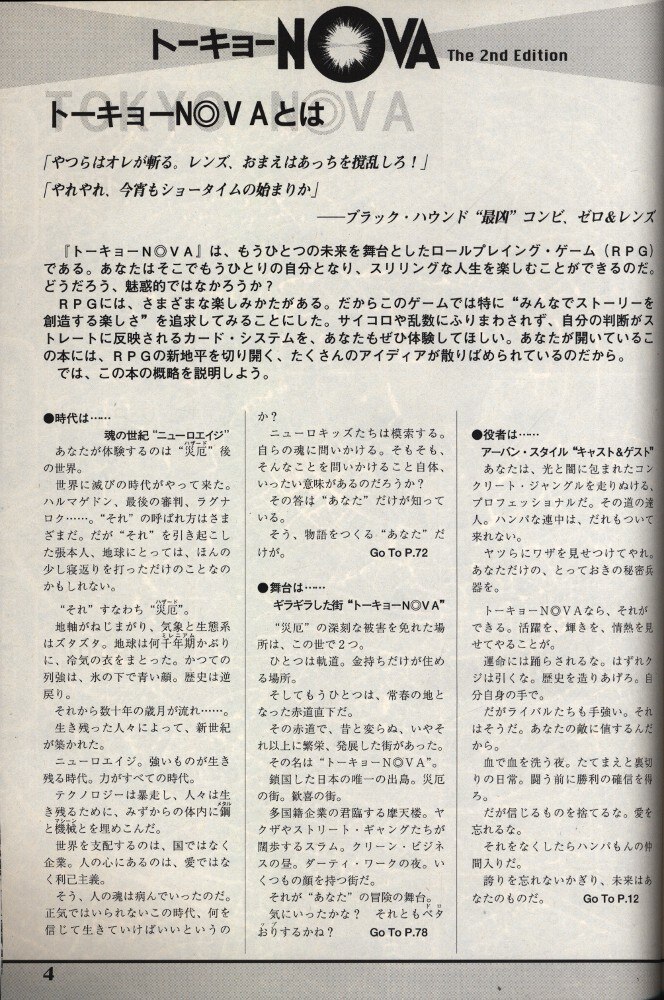 [TRPG] アスペクト TRPG トーキョーNOVAセカンドエディション | まんだらけ Mandarake