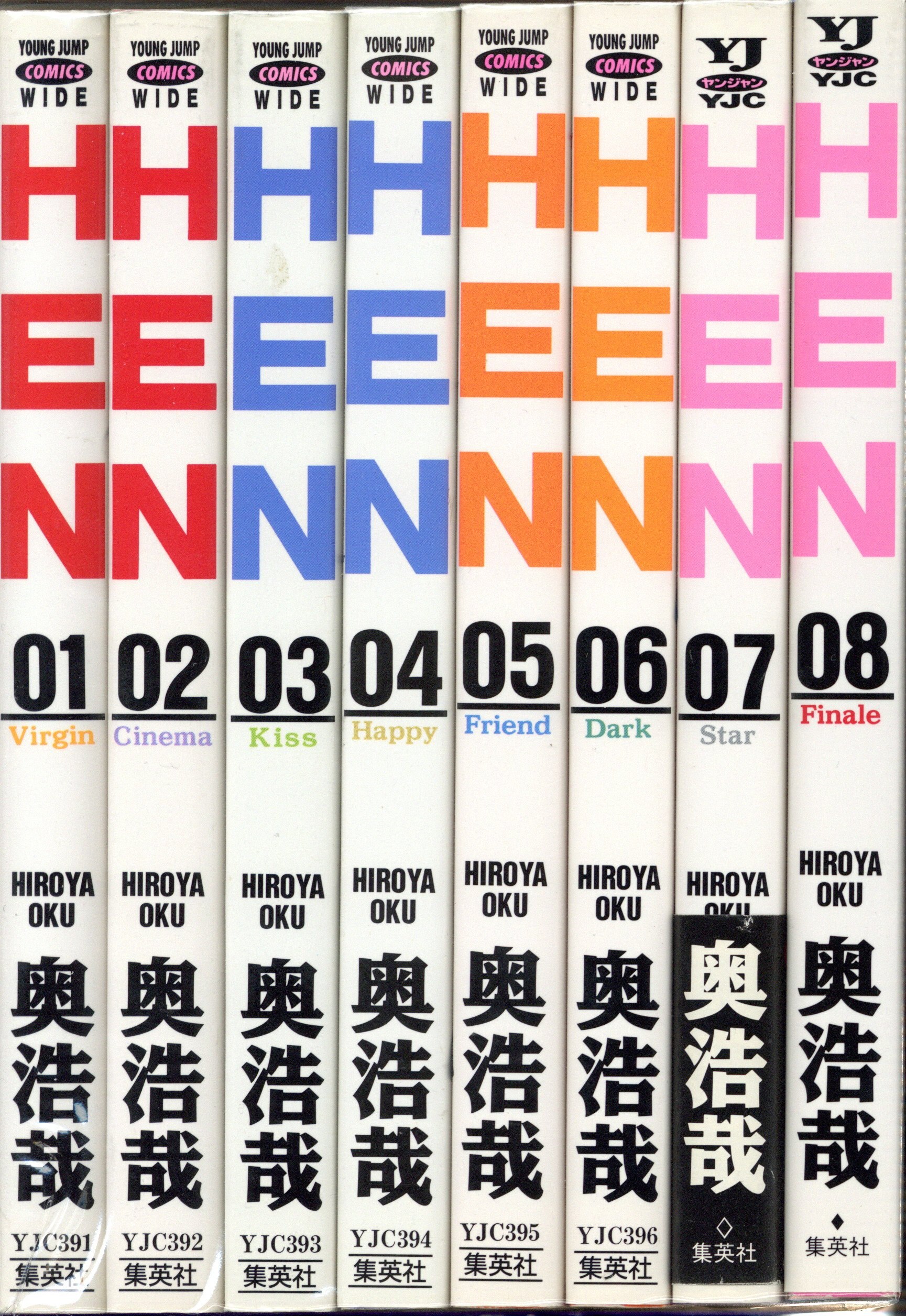 集英社 ヤングジャンプコミックス 奥浩哉 HEN 全8巻 セット | まんだらけ Mandarake
