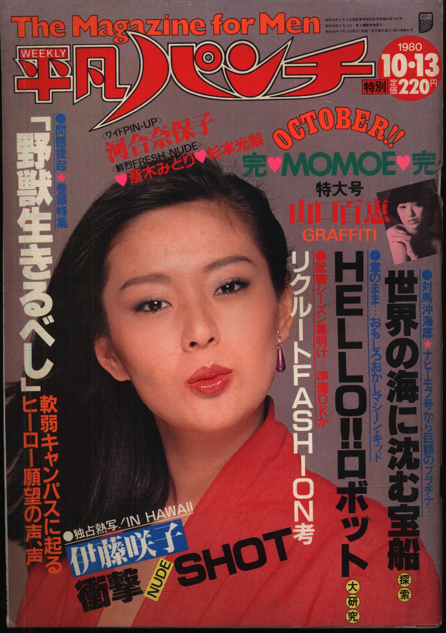 平凡パンチ 1980年10月13日 831 | まんだらけ Mandarake