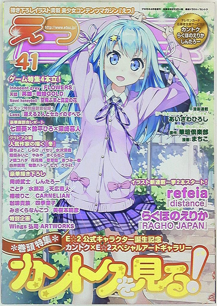 E☆2 えつ 41 | まんだらけ Mandarake