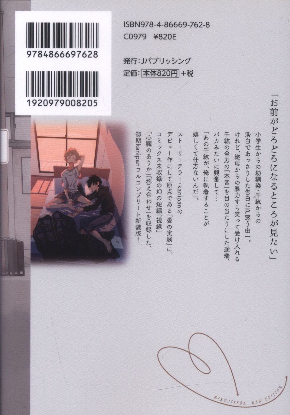 ジュリアンパブリッシング arca comics kanipan 愛の実験 新装版 | まんだらけ Mandarake