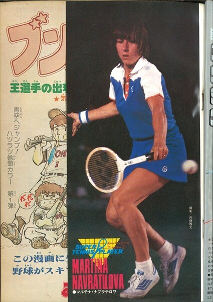 集英社 1981年(昭和56年)の漫画雑誌 週刊少年ジャンプ 1981年(昭和56年)09 | まんだらけ Mandarake