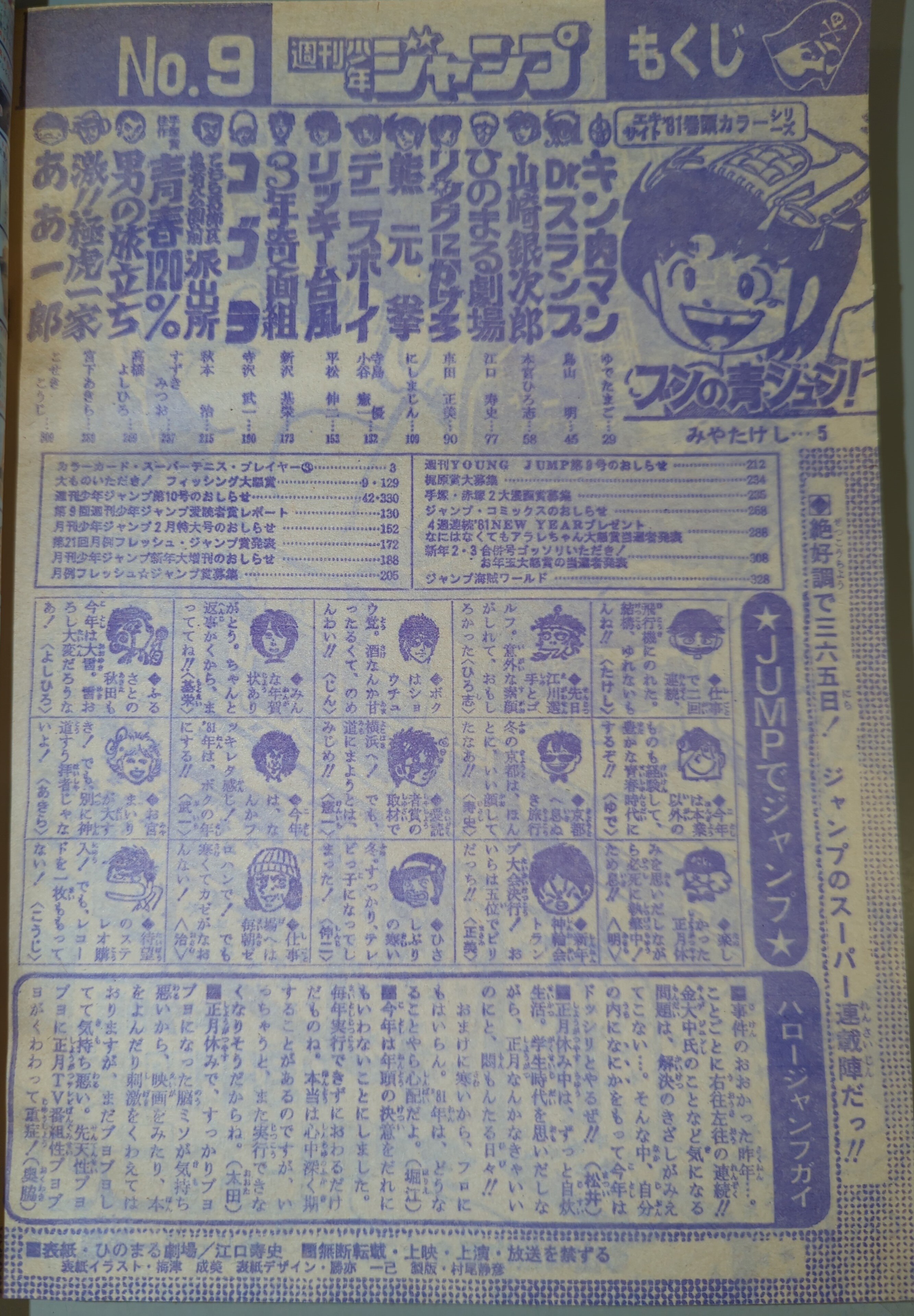 集英社 週刊少年ジャンプ 1981年(昭和56年)09 | まんだらけ Mandarake