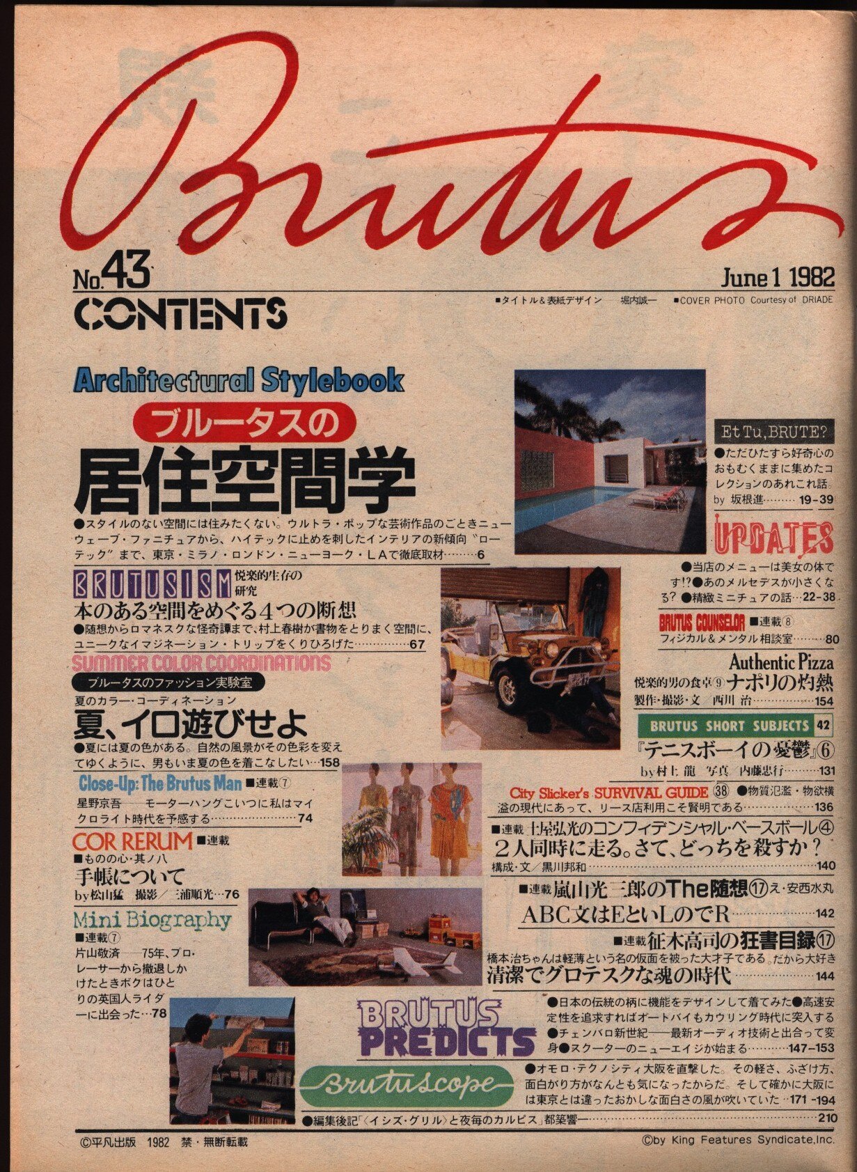 平凡出版 BRUTUS 1982年6月1日号 43 | まんだらけ Mandarake