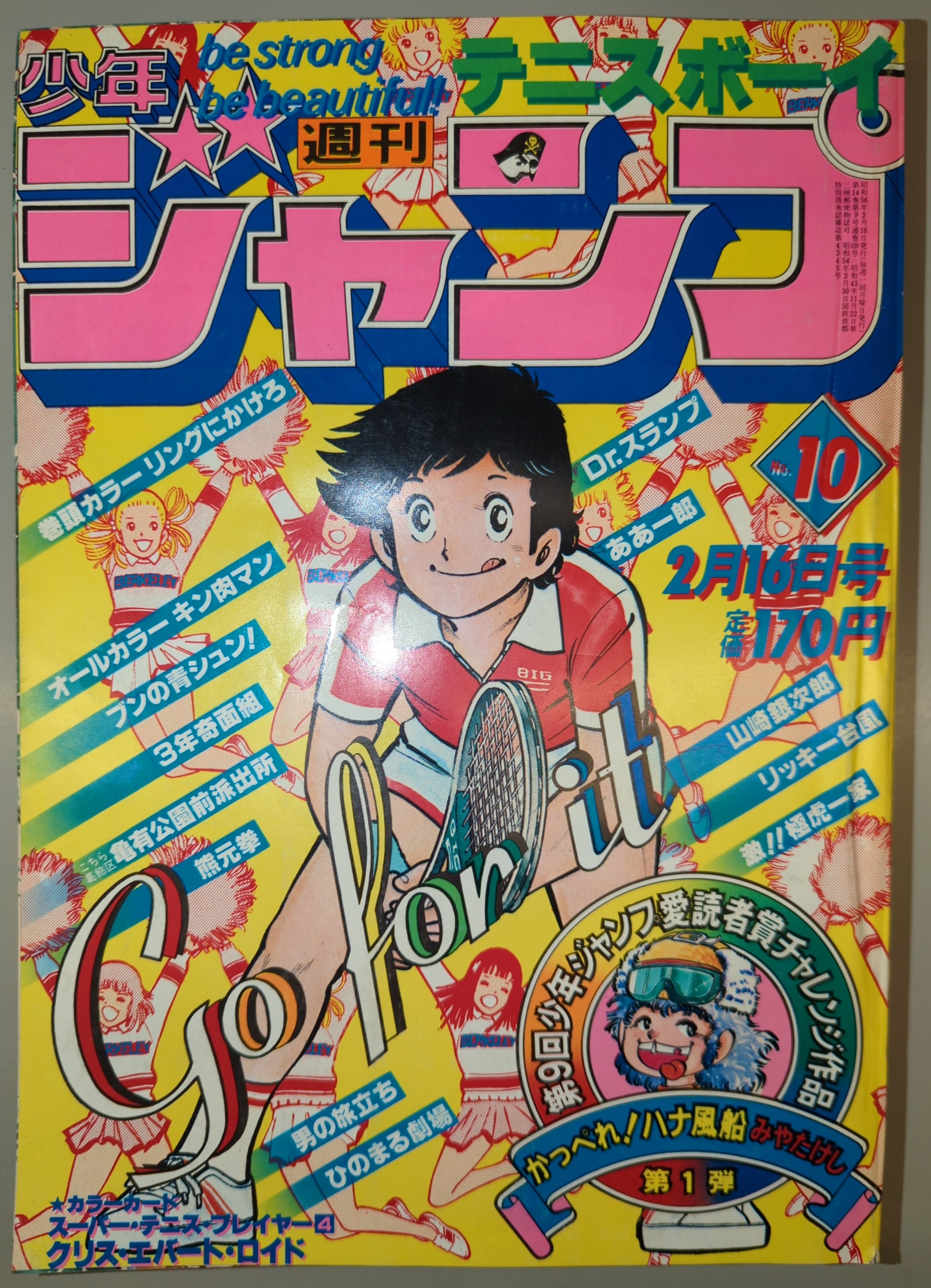 集英社 週刊少年ジャンプ 1981年(昭和56年)10 | まんだらけ Mandarake