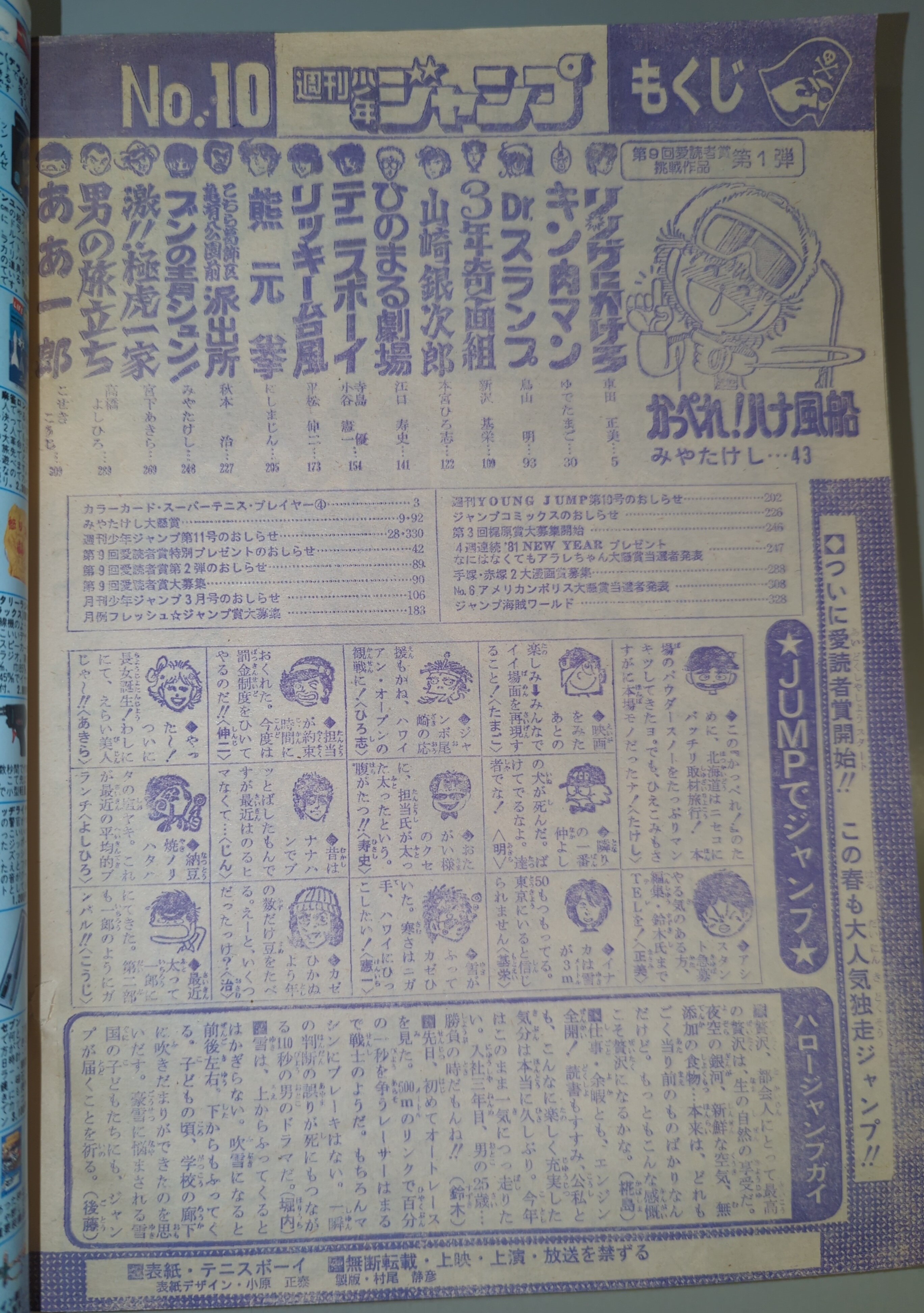 集英社 週刊少年ジャンプ 1981年(昭和56年)10 | まんだらけ Mandarake