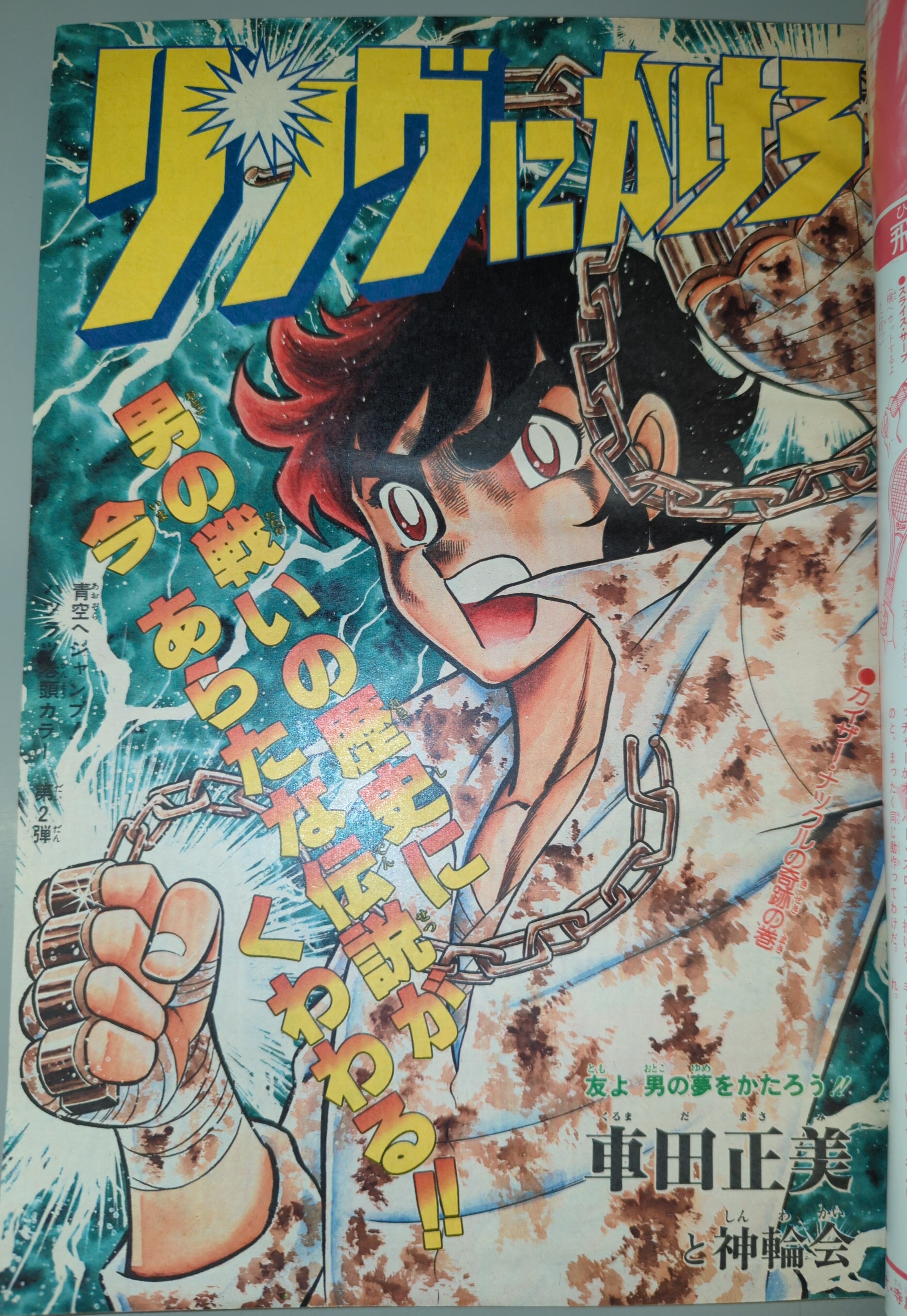 集英社 週刊少年ジャンプ 1981年(昭和56年)10 | まんだらけ Mandarake
