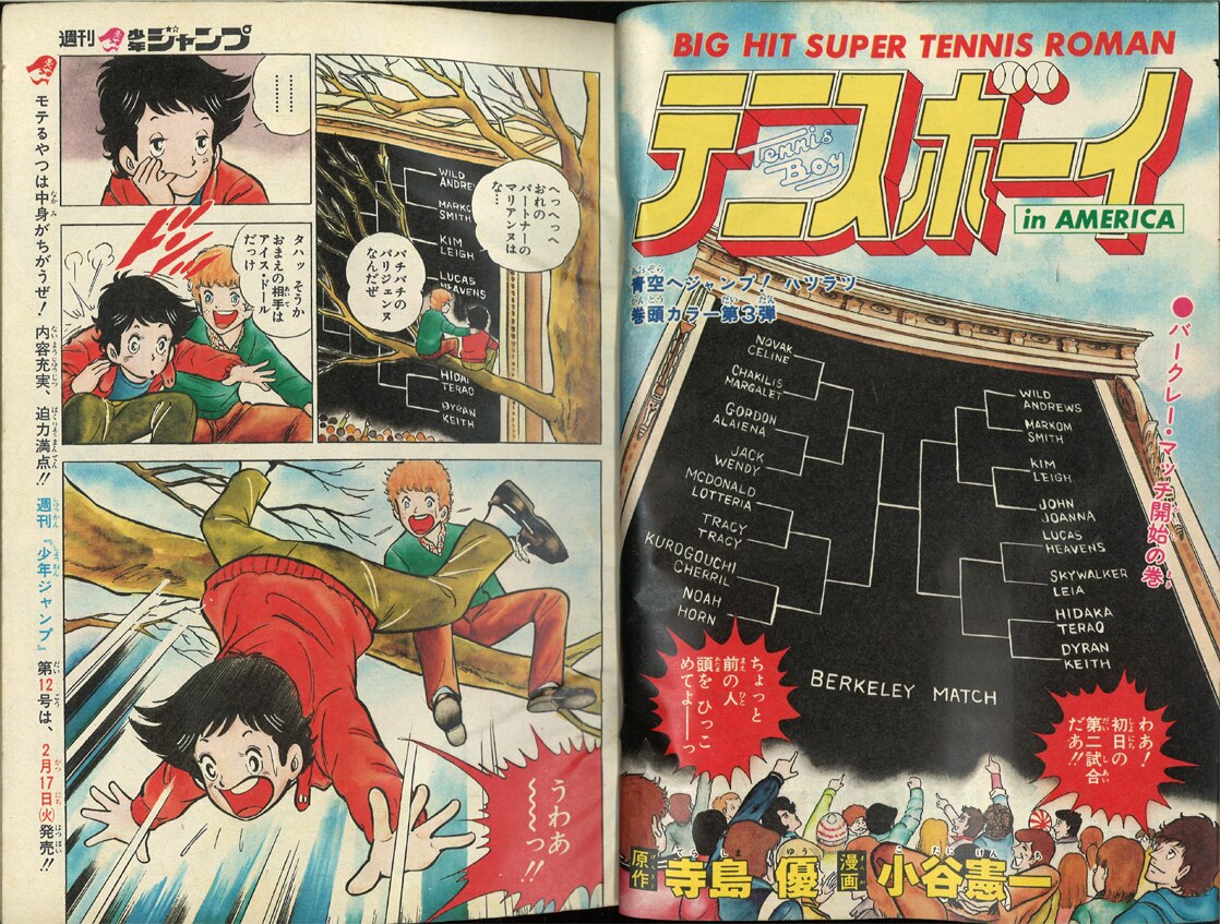 集英社 1981年(昭和56年)の漫画雑誌 週刊少年ジャンプ 1981年(昭和56年)11 | まんだらけ Mandarake