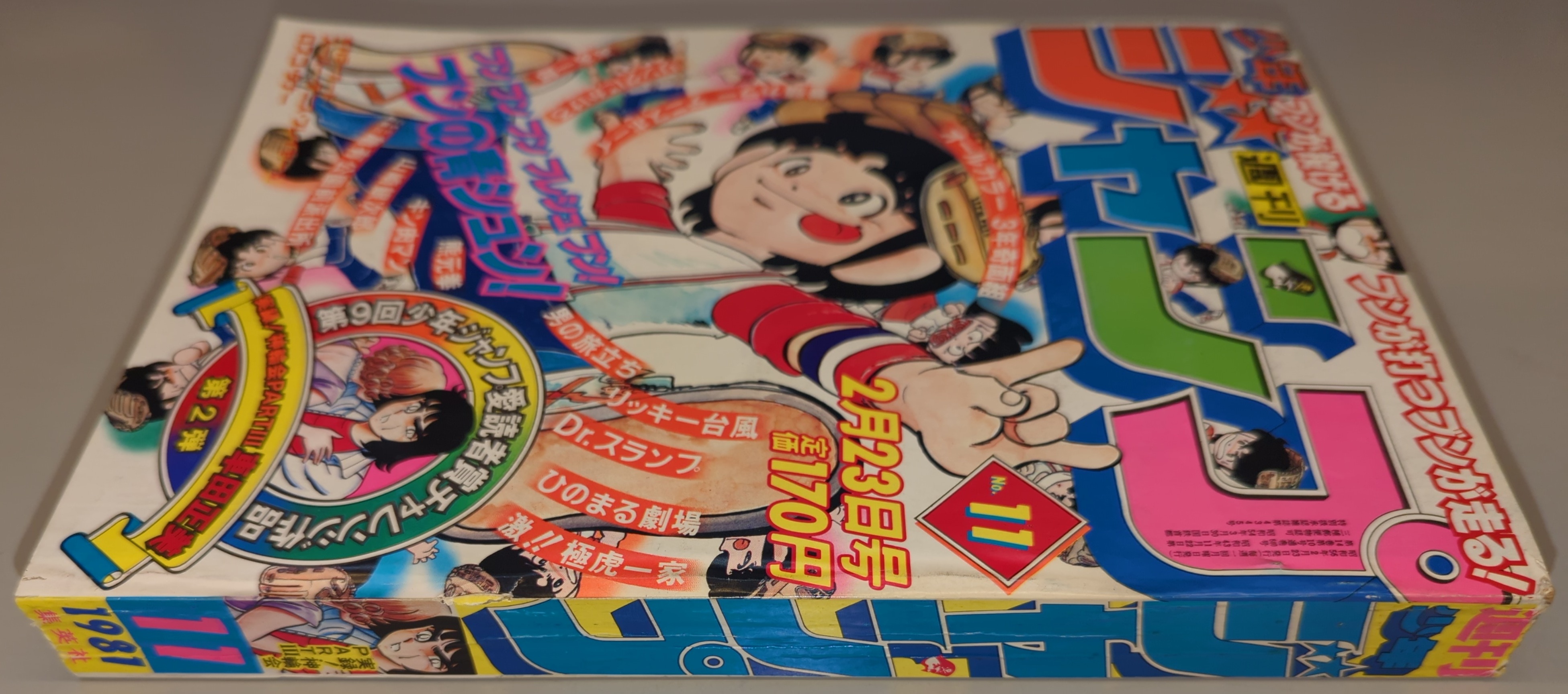 集英社 週刊少年ジャンプ 1981年(昭和56年)11 | まんだらけ Mandarake