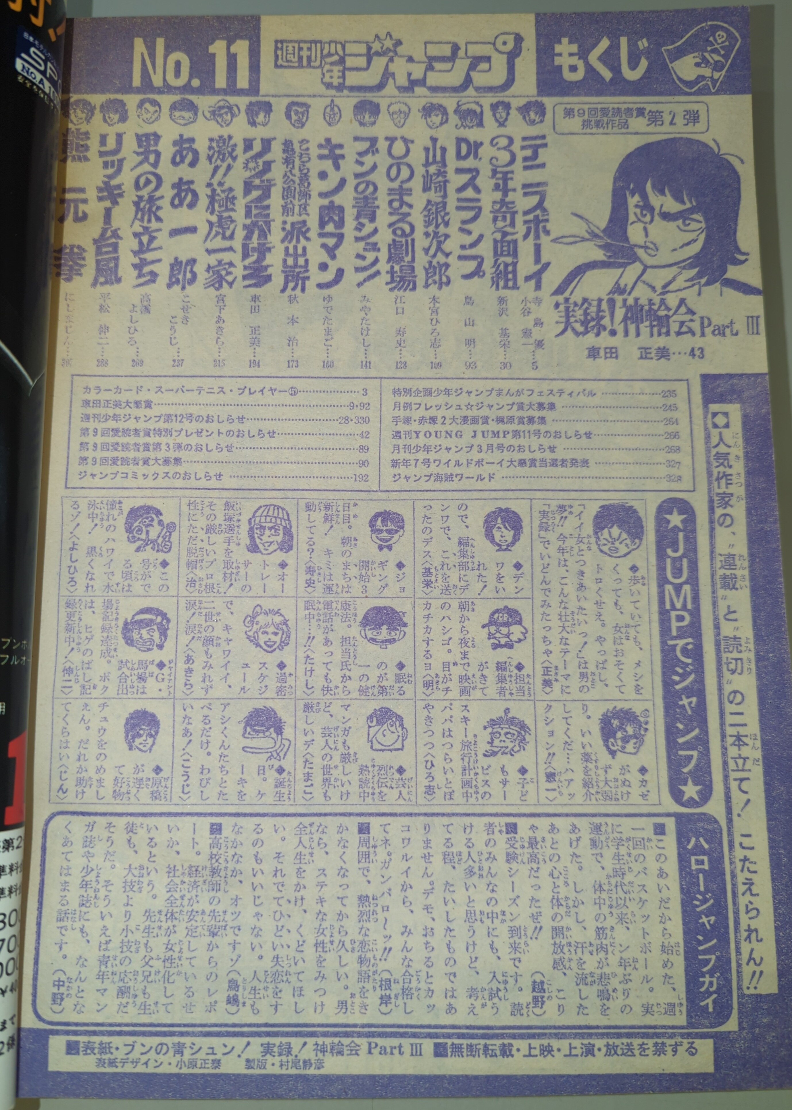 集英社 週刊少年ジャンプ 1981年(昭和56年)11 | まんだらけ Mandarake